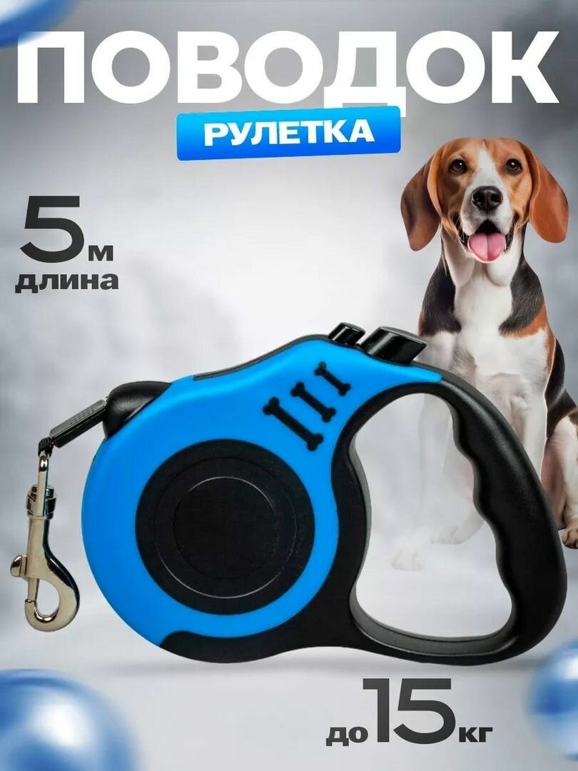 Поводок-рулетка, для малых и средних собак, длина 5м, цвет бирюзовый
