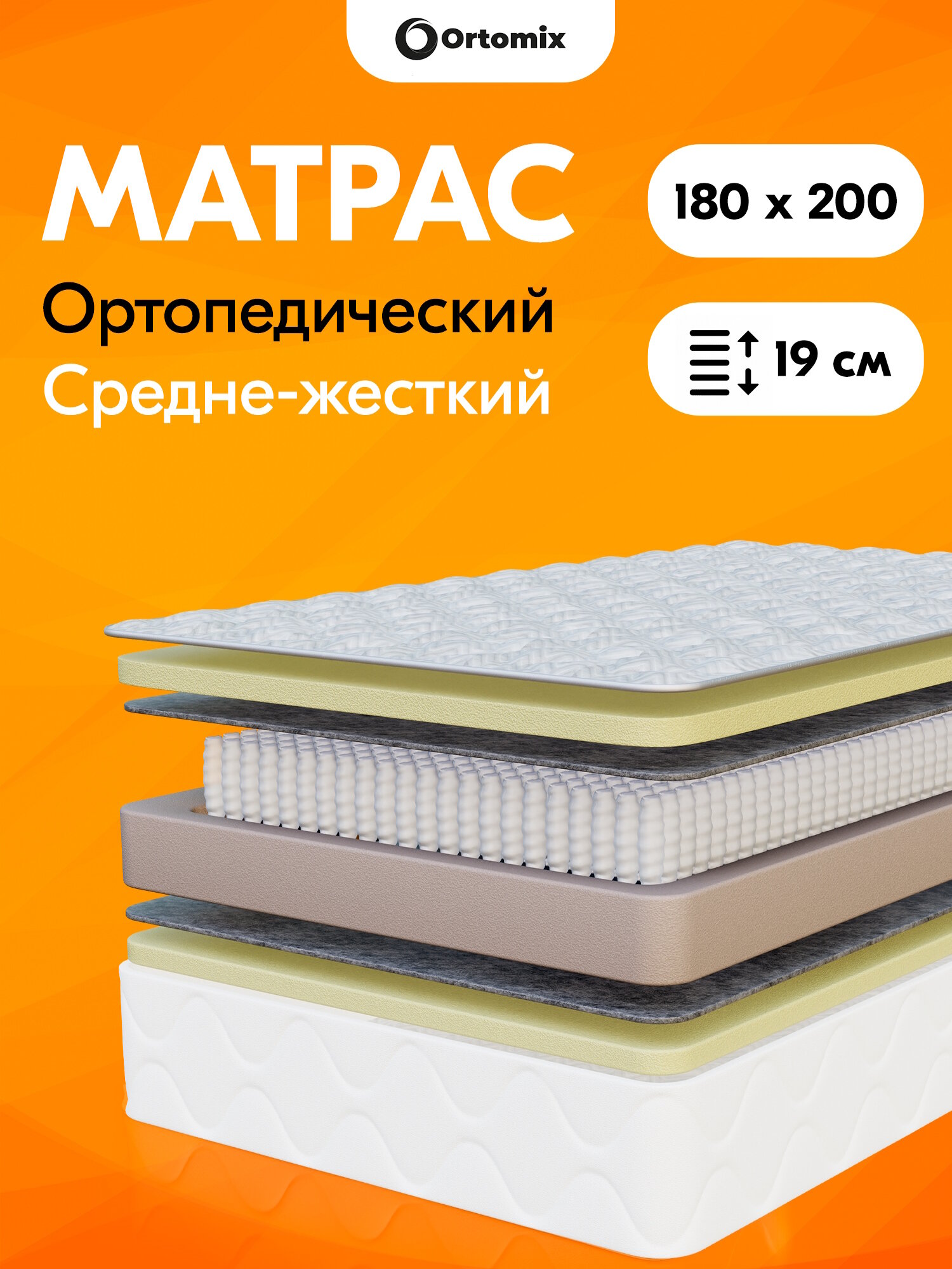 Ортопедический матрас премиум-класса Ortomix Premium Ultra 180х200х19 (1800х2000х190 мм) средней жесткости