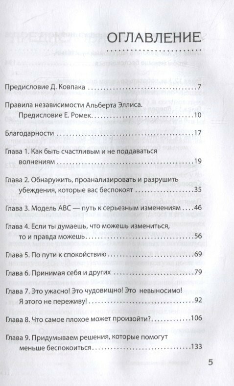 Как сохранить эмоциональное здоровье в любых обстоятельствах (Альберт Эллис)