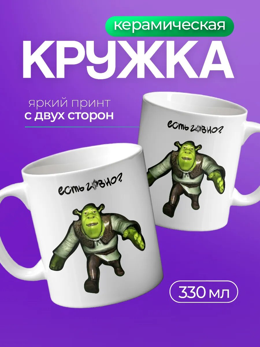 Кружка керамическая PNP NARD, 330 мл, с цветным принтом шрек мем
