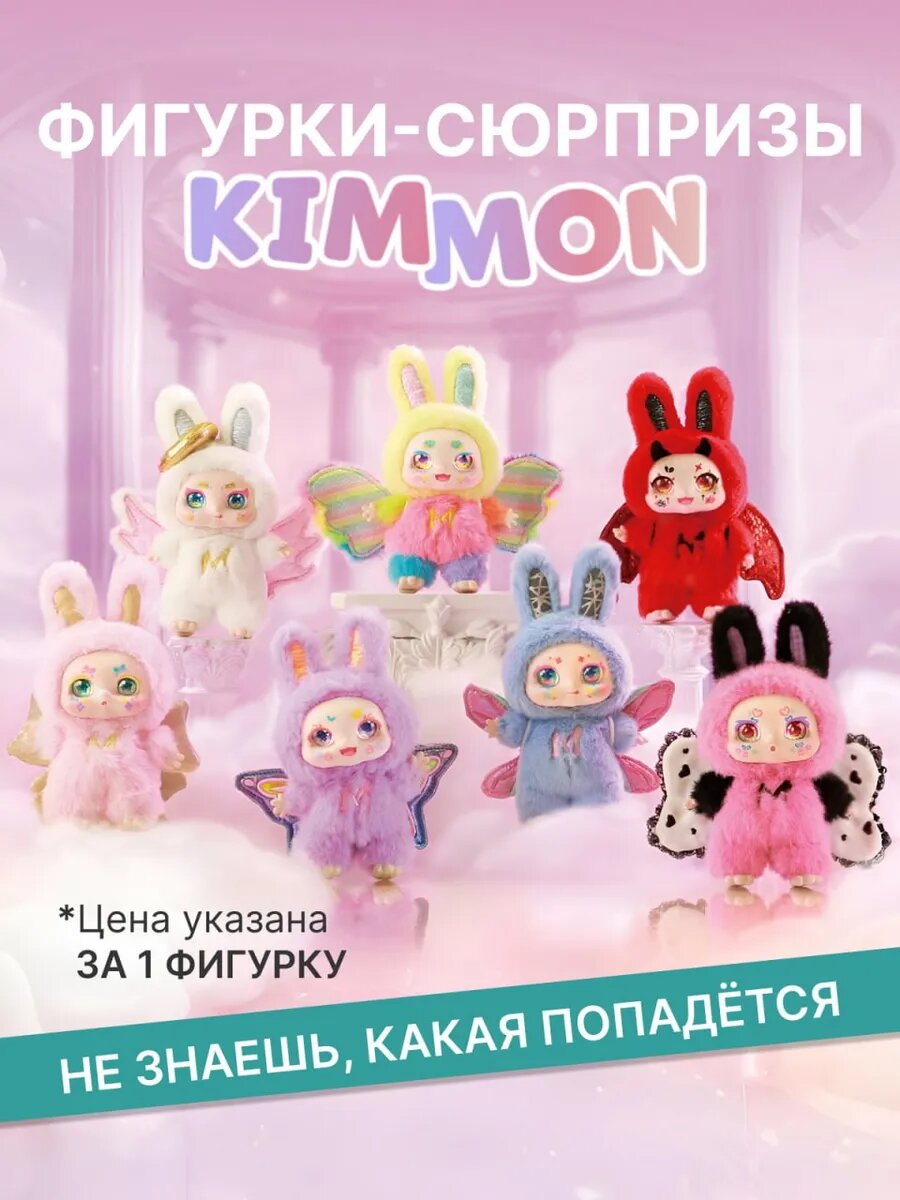 Фигурка KIMMON Blind Box коллекционная игрушка-сюрприз