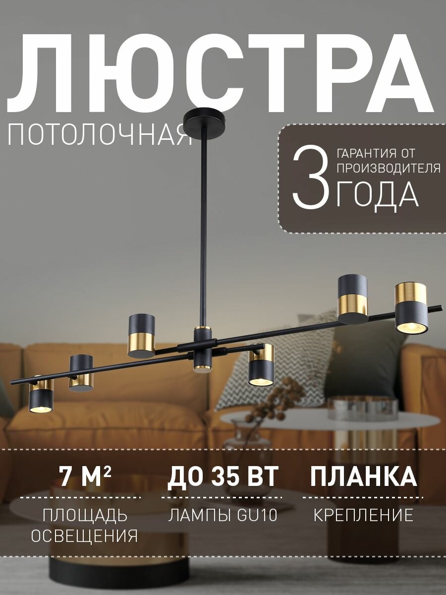 Потолочная люстра поворотная с регулировкой высоты Favourite 3092-6P, 7 кв м, GU10 галогенная светодиодная 35 Вт, 3000 K теплый белый, IP20, металл