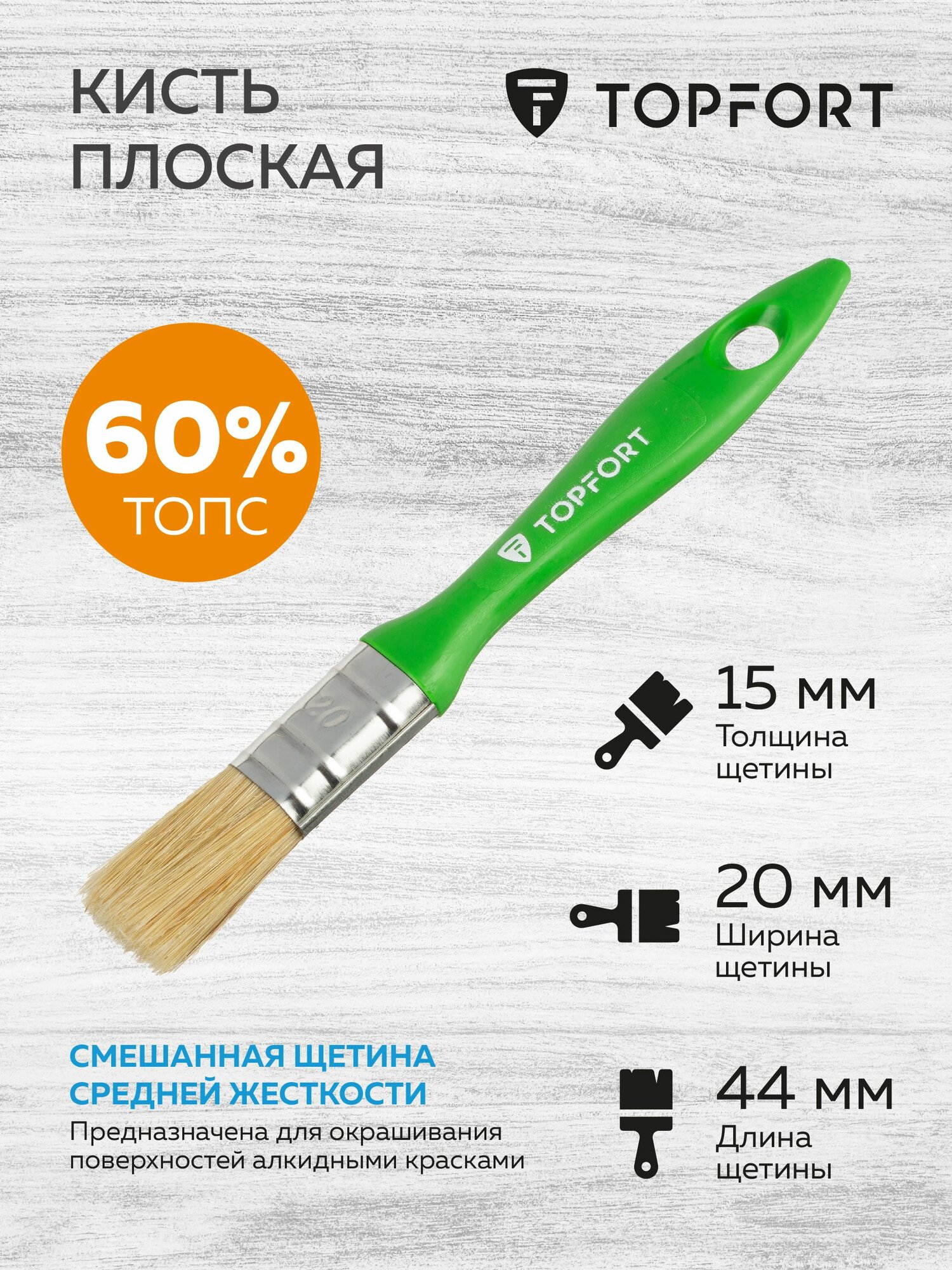 Кисть малярная TOPFORT, плоская, 20х15, из смешанной щетины, зеленая