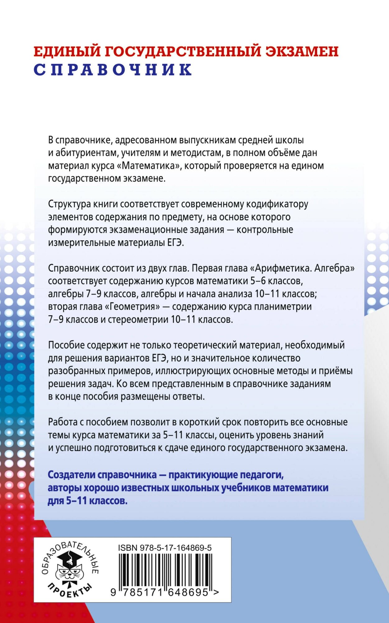 Математика: новый полный справочник для подготовки к ЕГЭ (Виталий Полонский)
