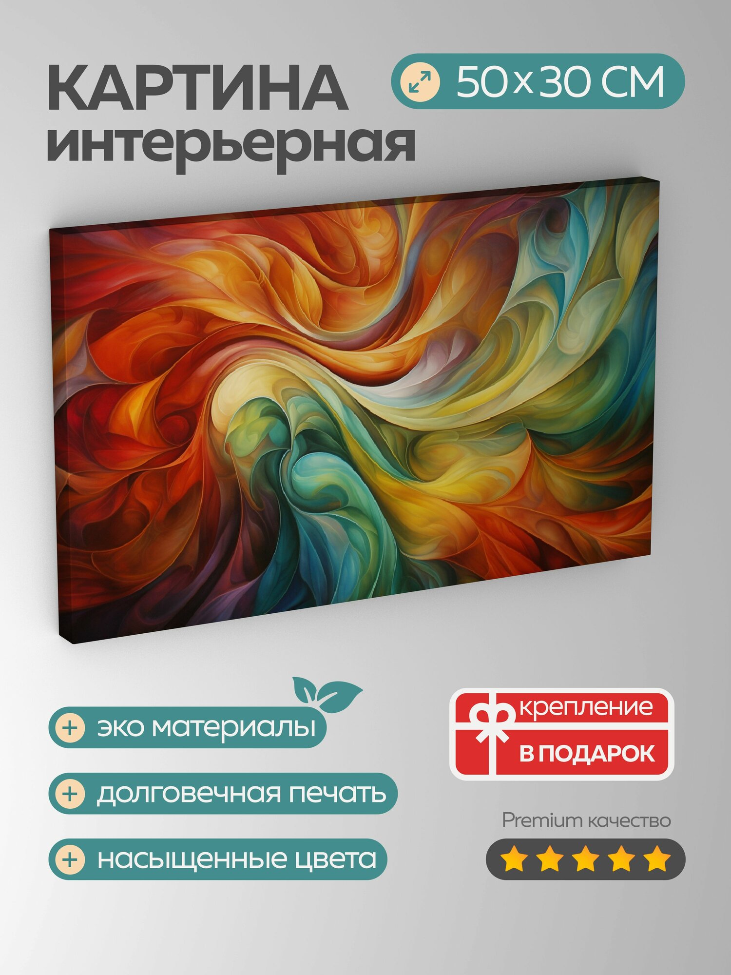 Картина на холсте интерьерная 50х30 см, картина, масло, абстрактный стиль, калейдоскоп, цвета, формы, движение, энергия