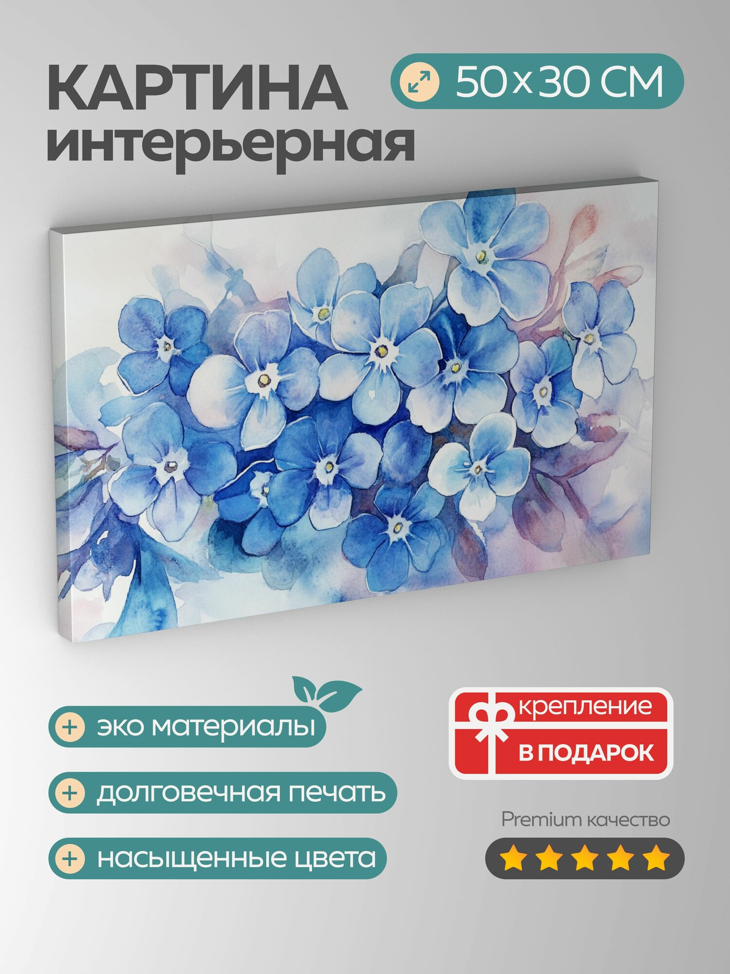 Картина на холсте интерьерная 50х30 см, акварель, иллюстрация, букет, незабудки, синие оттенки, лепестки, масштаб 5:3