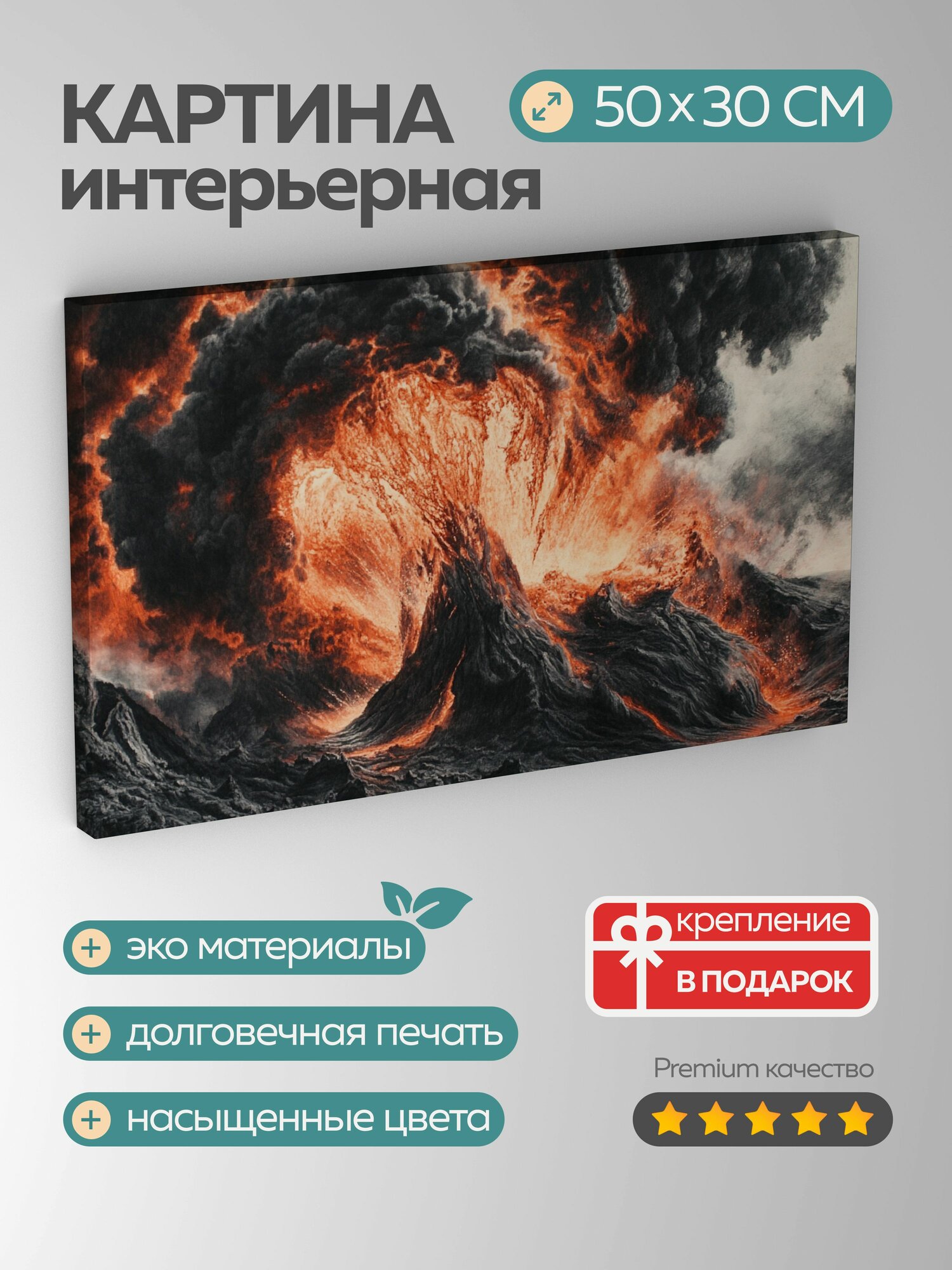 Картина на холсте интерьерная 50х30 см, Вулкан, уголь, извержение, магма, черный, красный, первобытная сила, хаотичный