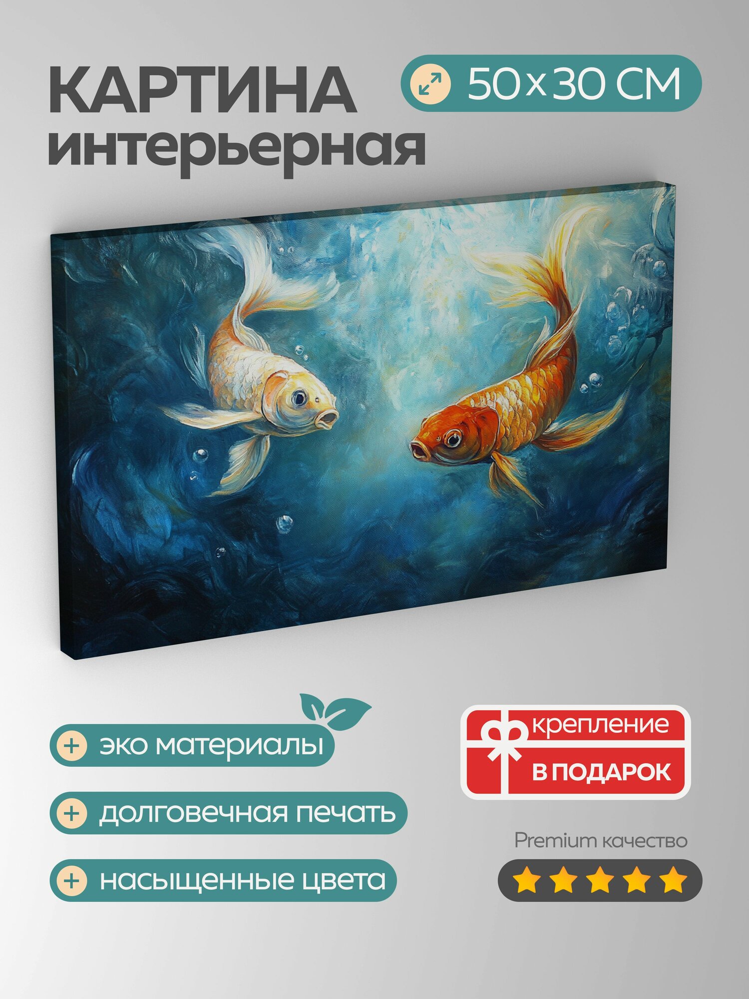Картина на холсте интерьерная 50х30 см, картина, масло, рыбы, плавание, вода, оттенки, свет, тени, океан, гармония