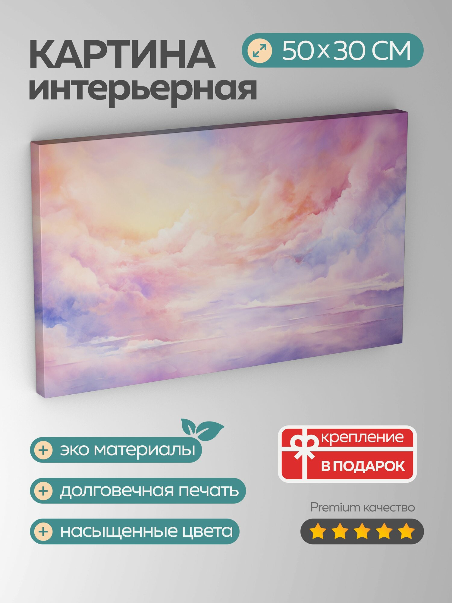 Картина на холсте интерьерная 50х30 см, акварельная картина, закат, планета Вселенная, мягкие пастельные тонов