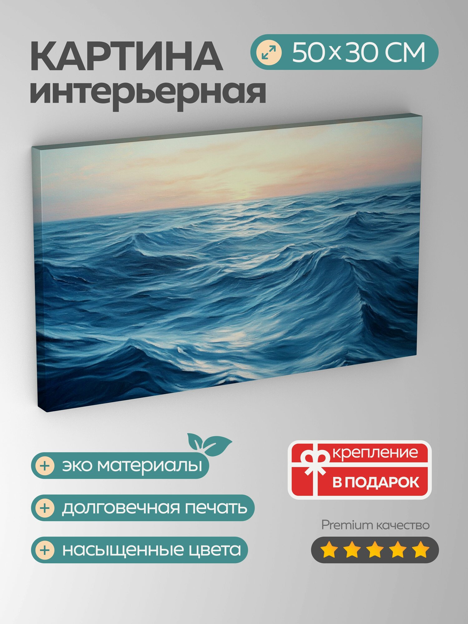 Картина на холсте интерьерная 50х30 см, акриловая картина, океан, сумерки, голубые оттенки, волны, закат, горизонт