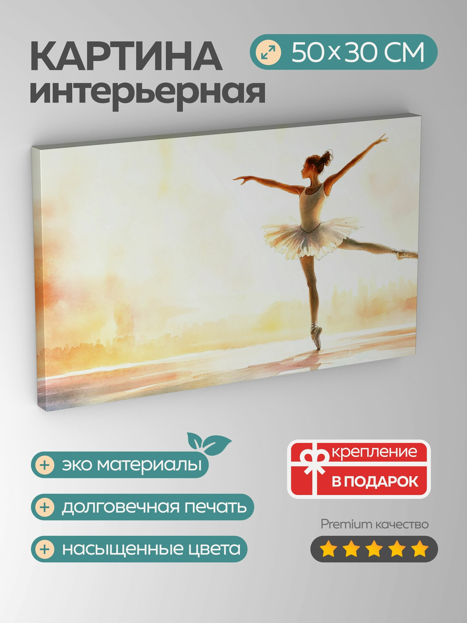 Картина на холсте интерьерная 50х30 см, балерина, акварель, пируэты, солнце, элегантность, молодая, грация, сцена
