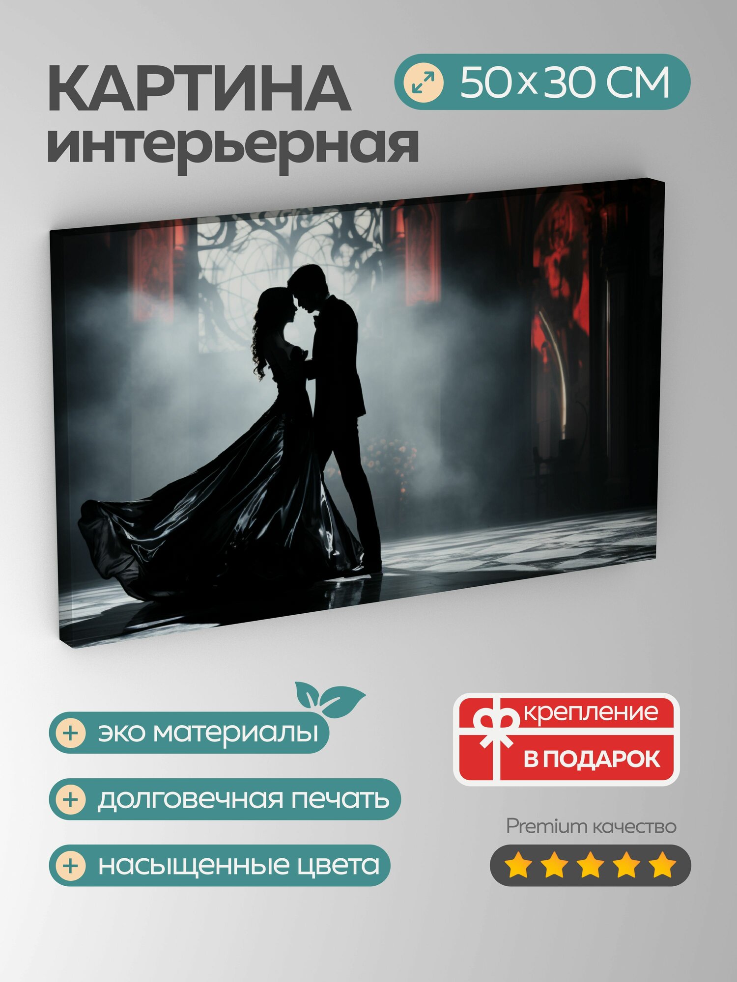 Картина на холсте интерьерная 50х30 см, вампиры, танец, арт-гала, смокинг, мраморный пол, черно-белое, свет и тени