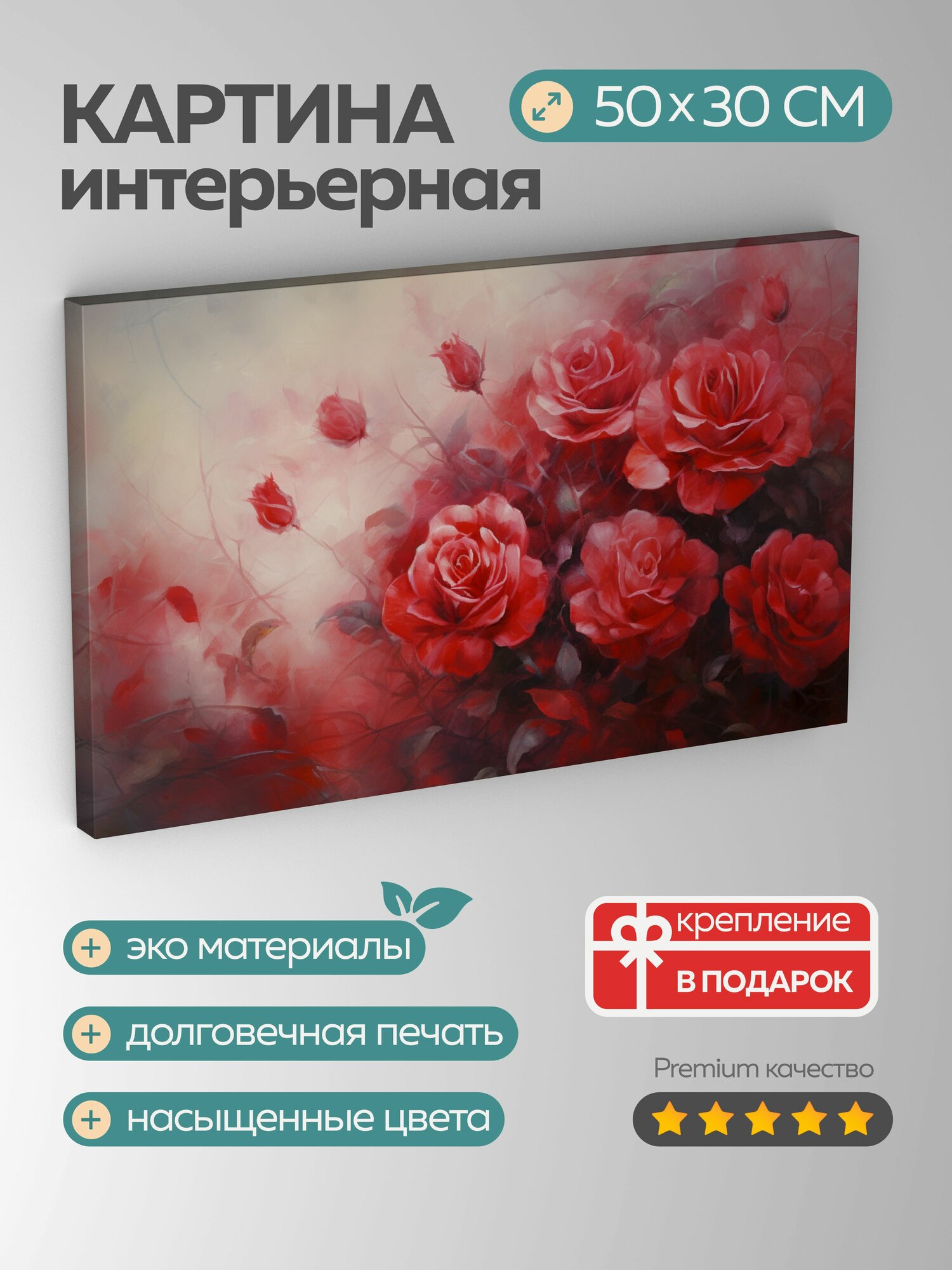Картина на холсте интерьерная 50х30 см, картина, масло, букет, розы, красные, туман, лепестки, свет, тень, симметричная