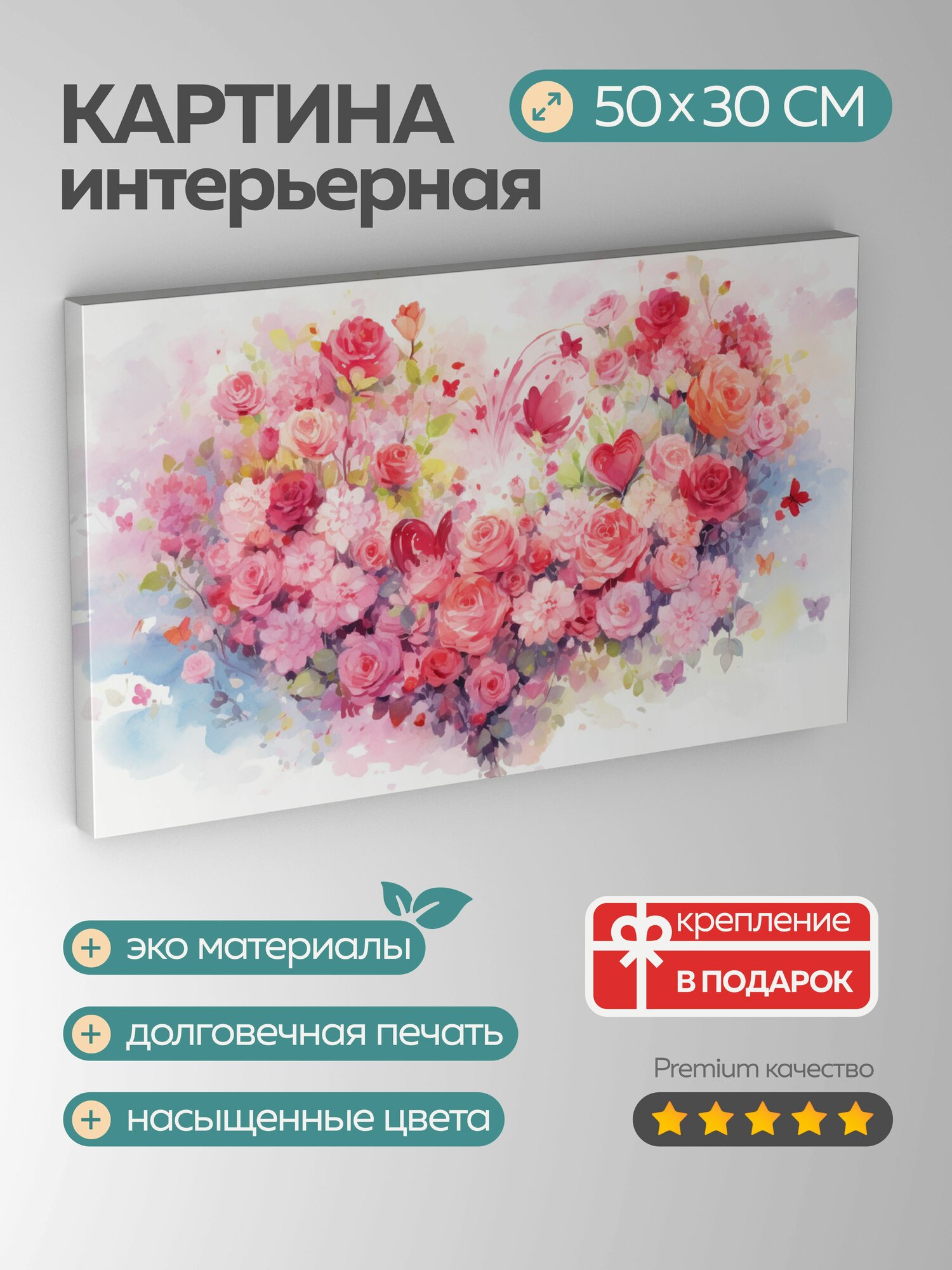 Картина на холсте интерьерная 50х30 см, акварельная иллюстрация, розовый сад, сердце, цветущие розы, оттенки красного