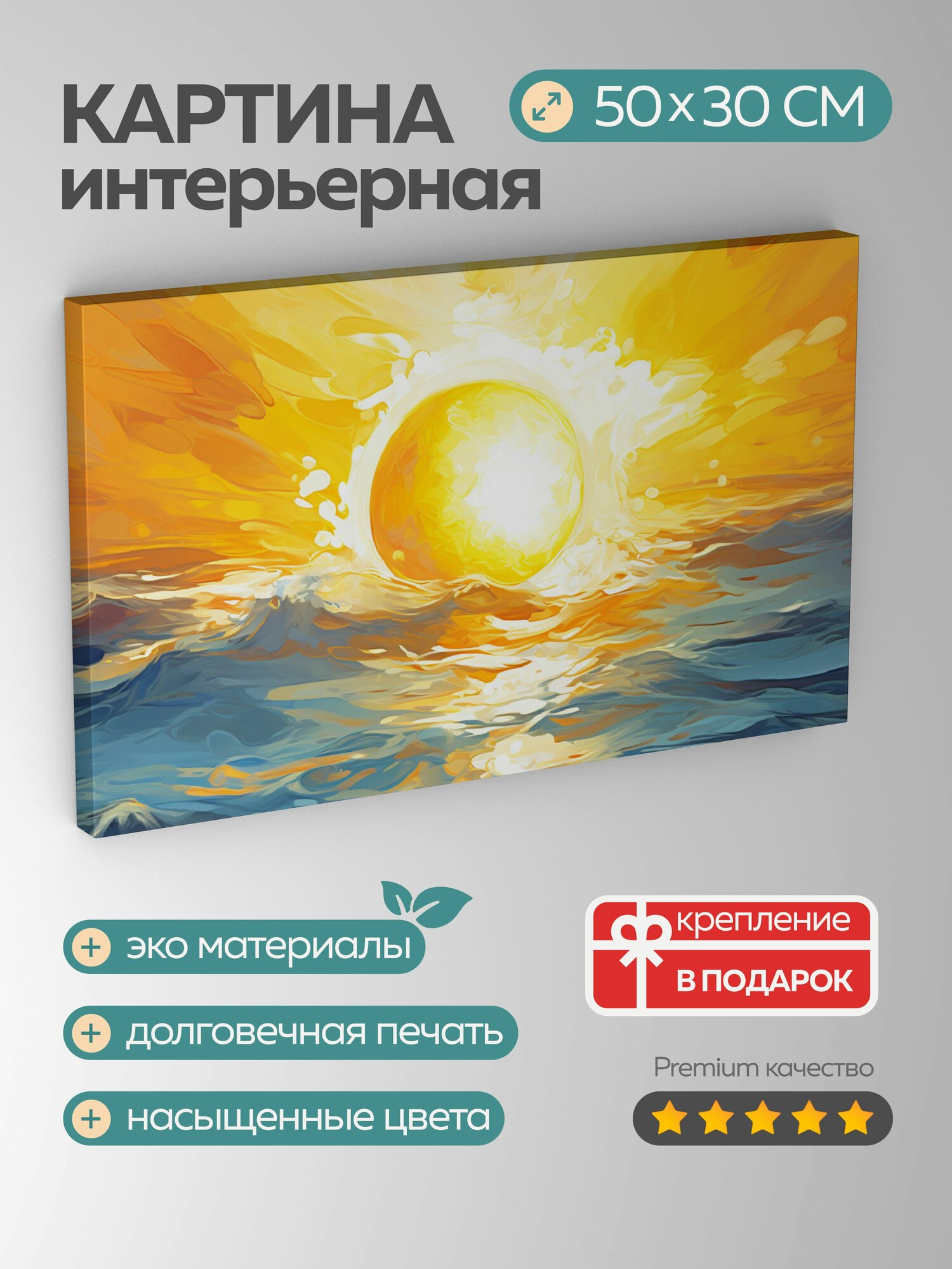Картина на холсте интерьерная 50х30 см, яркая цифровая картина, танец солнца, лучи золотистого света, поверхность воды
