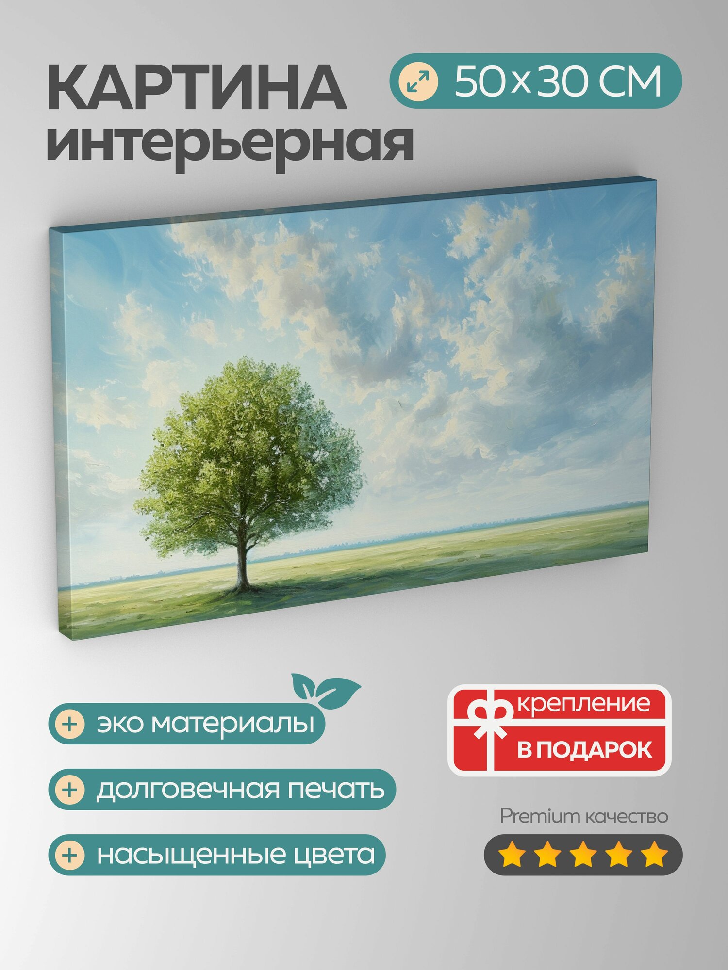 Картина на холсте интерьерная 50х30 см, картина, масло, дерево, поле, ветви, зеленые листья, весна, энергия, Имболк