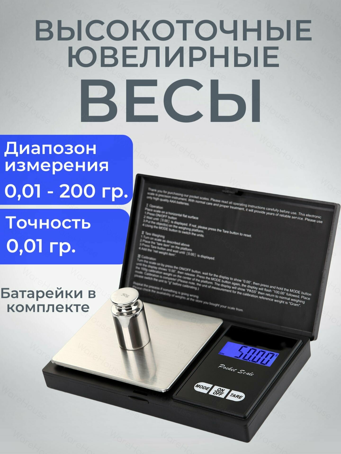 Весы ювелирные электронные, карманные весы, с точностью до 0.01 грамм и максимальным весом 200 грамм