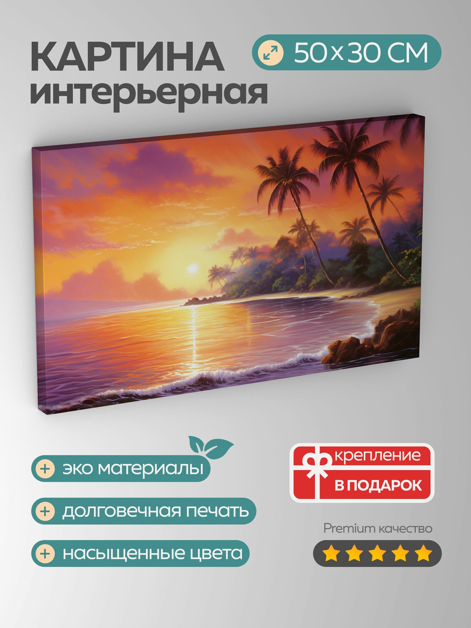 Картина на холсте интерьерная 50х30 см, картина, масло, тропический пейзаж, идиллический остров, пальмы, океанский бриз