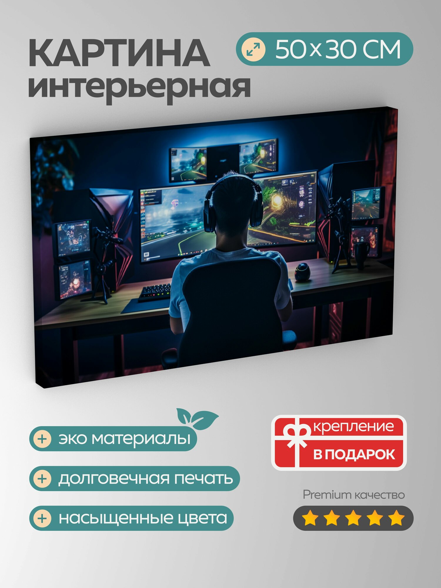 Картина на холсте интерьерная 50х30 см, Профессиональный геймер, игровой стул, множество экранов, сияние экранов