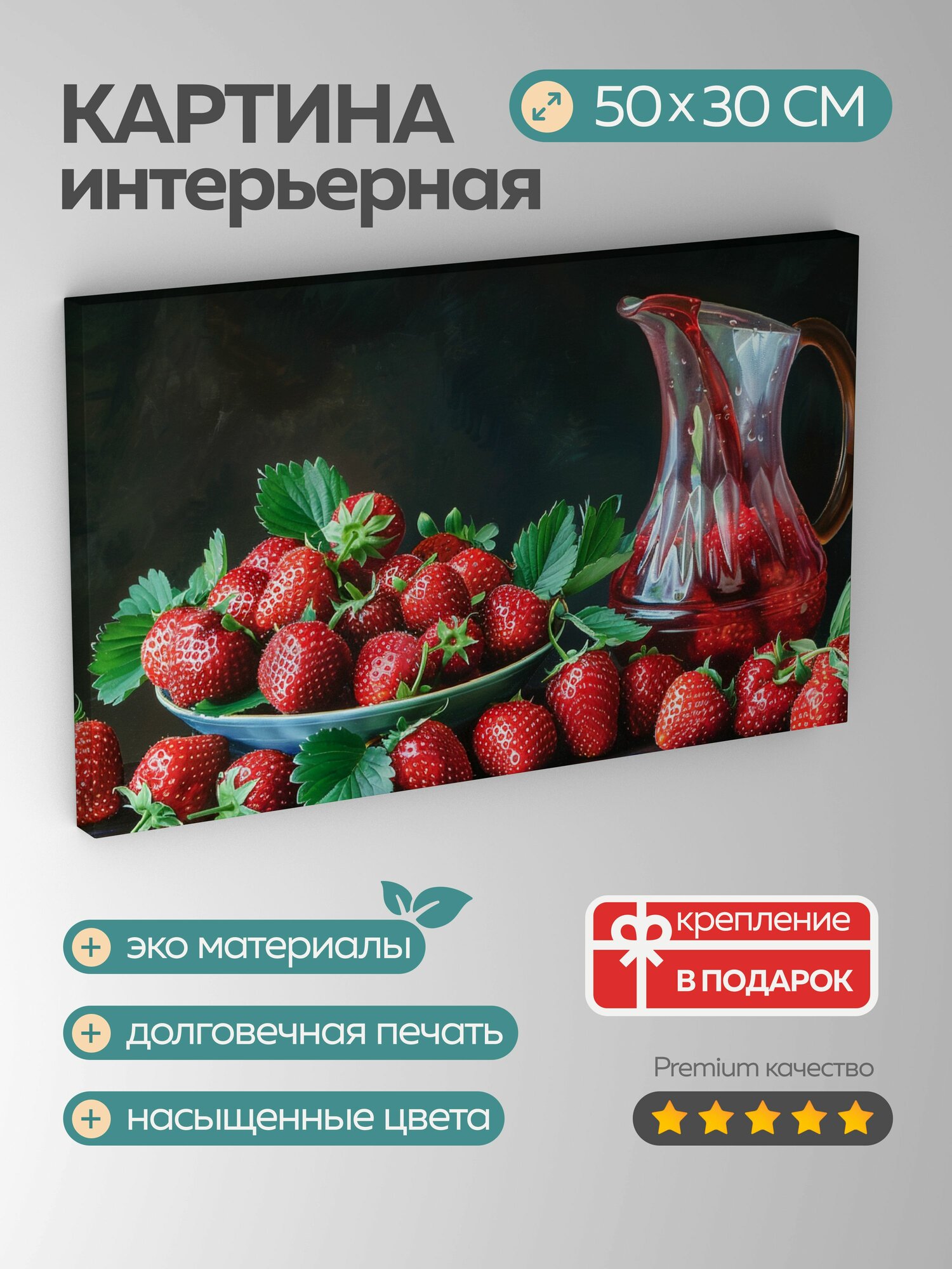 Картина на холсте интерьерная 50х30 см, натюрморт, клубника, кувшин, нектар, темный фон, свежая, красная, драматический