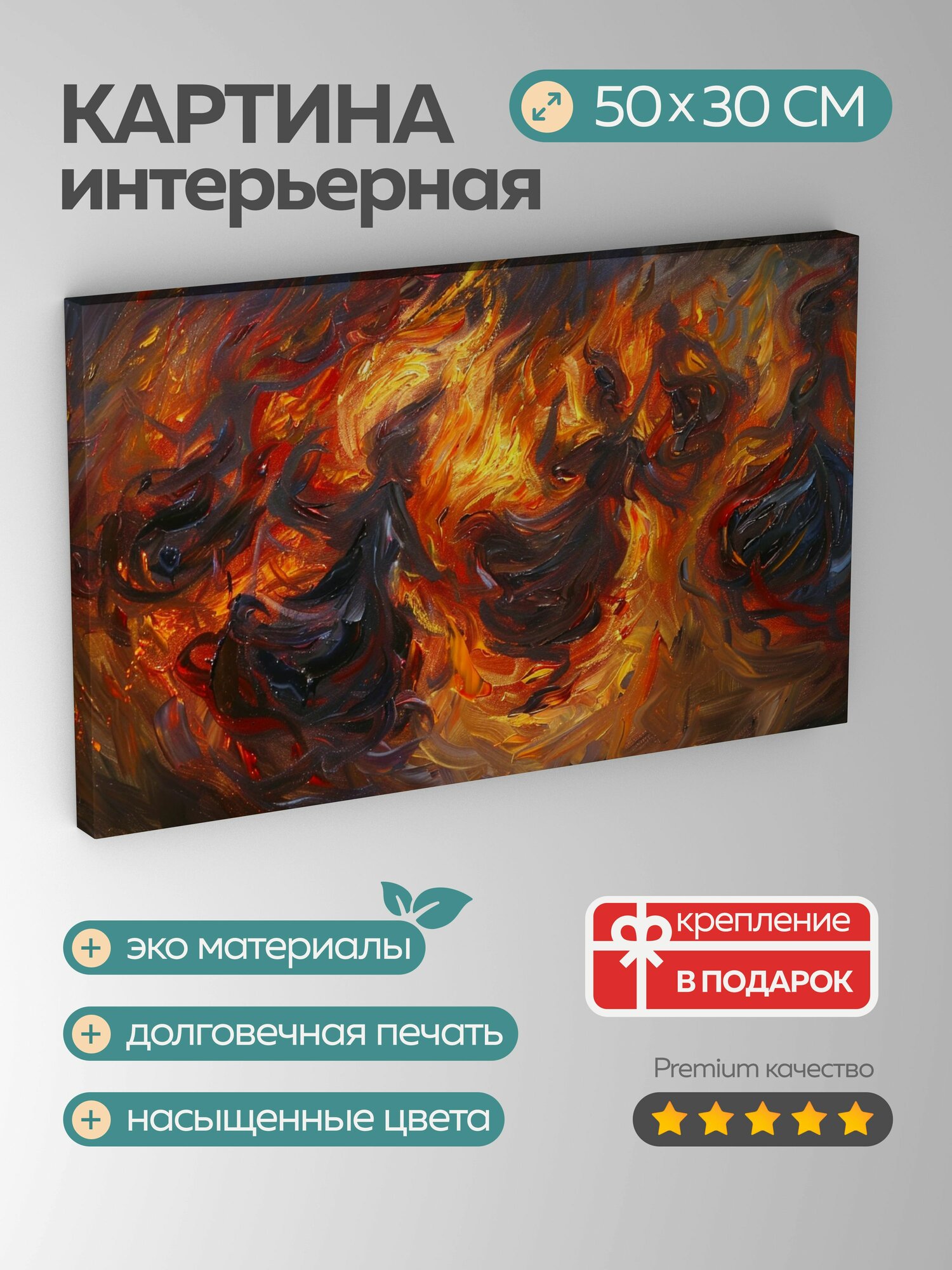 Картина на холсте интерьерная 50х30 см, картина, масляная, Бельтайн, танцоры, костер, мазки кисти, цвета, красные тона