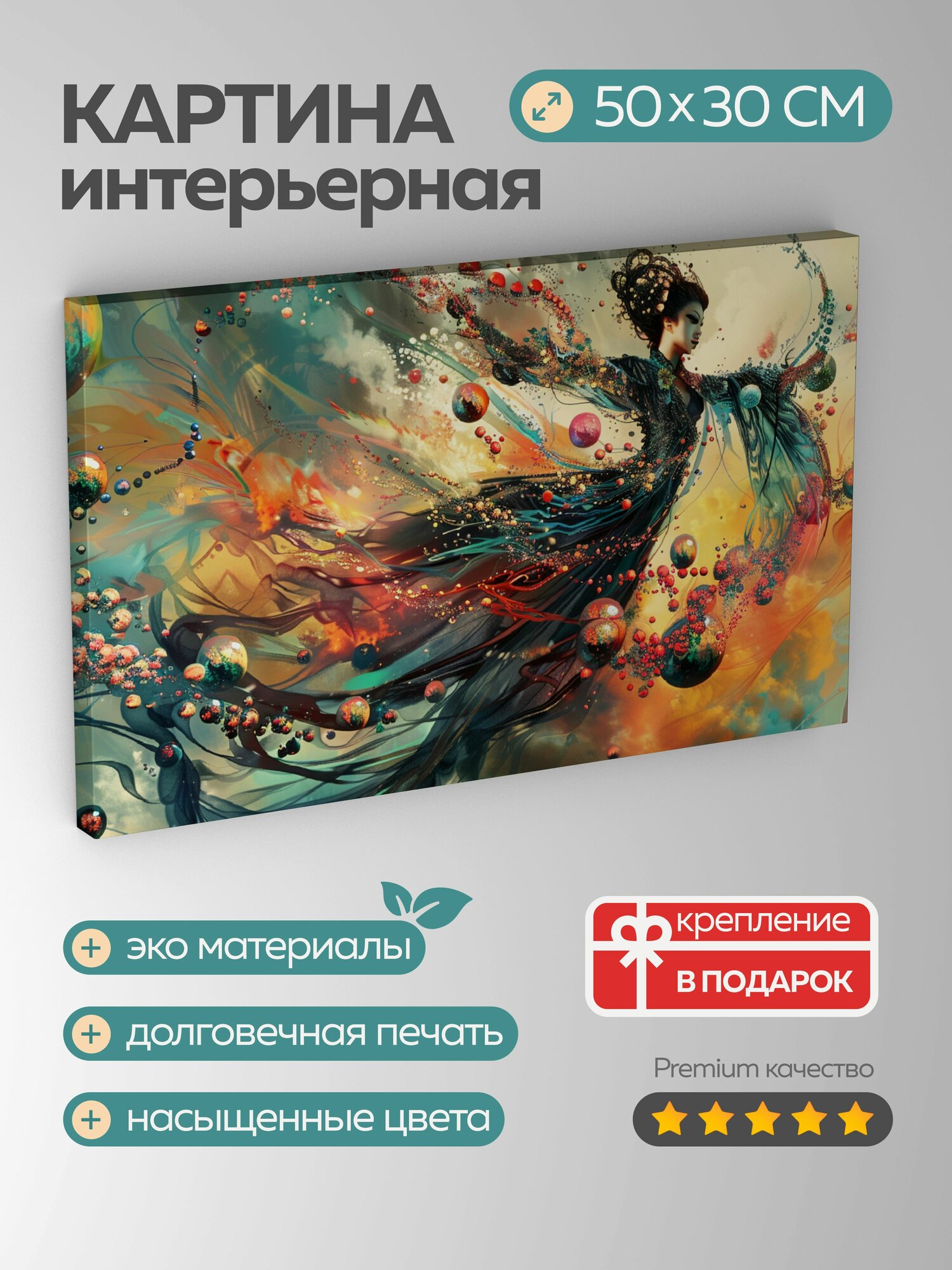 Картина на холсте интерьерная 50х30 см, восточная танцовщица, цифровая картина, разноцветные шары, грация, движение