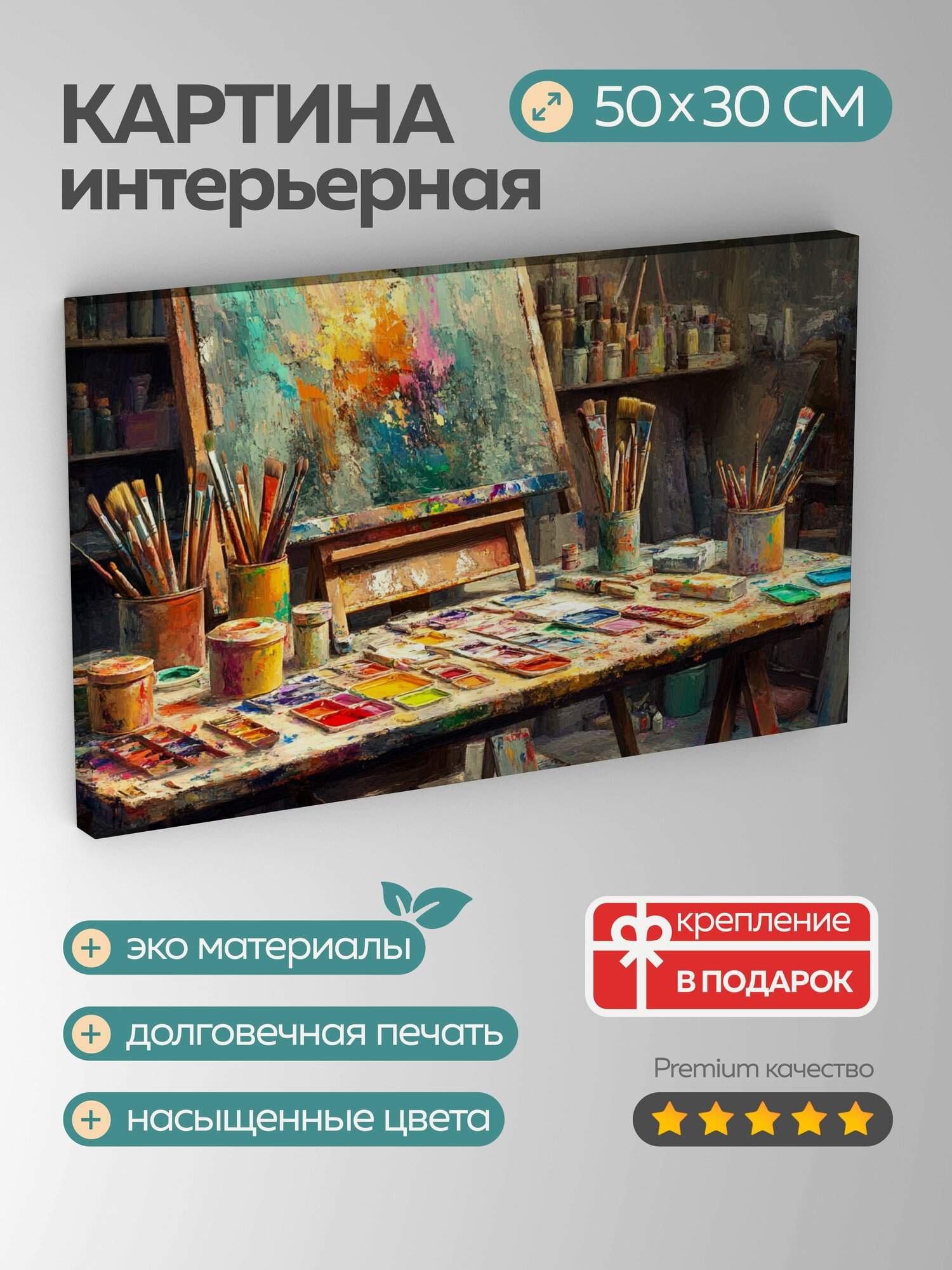 Картина на холсте интерьерная 50х30 см, мастерская, художник, палитра, масляные краски, натюрморт, фактурные мазки