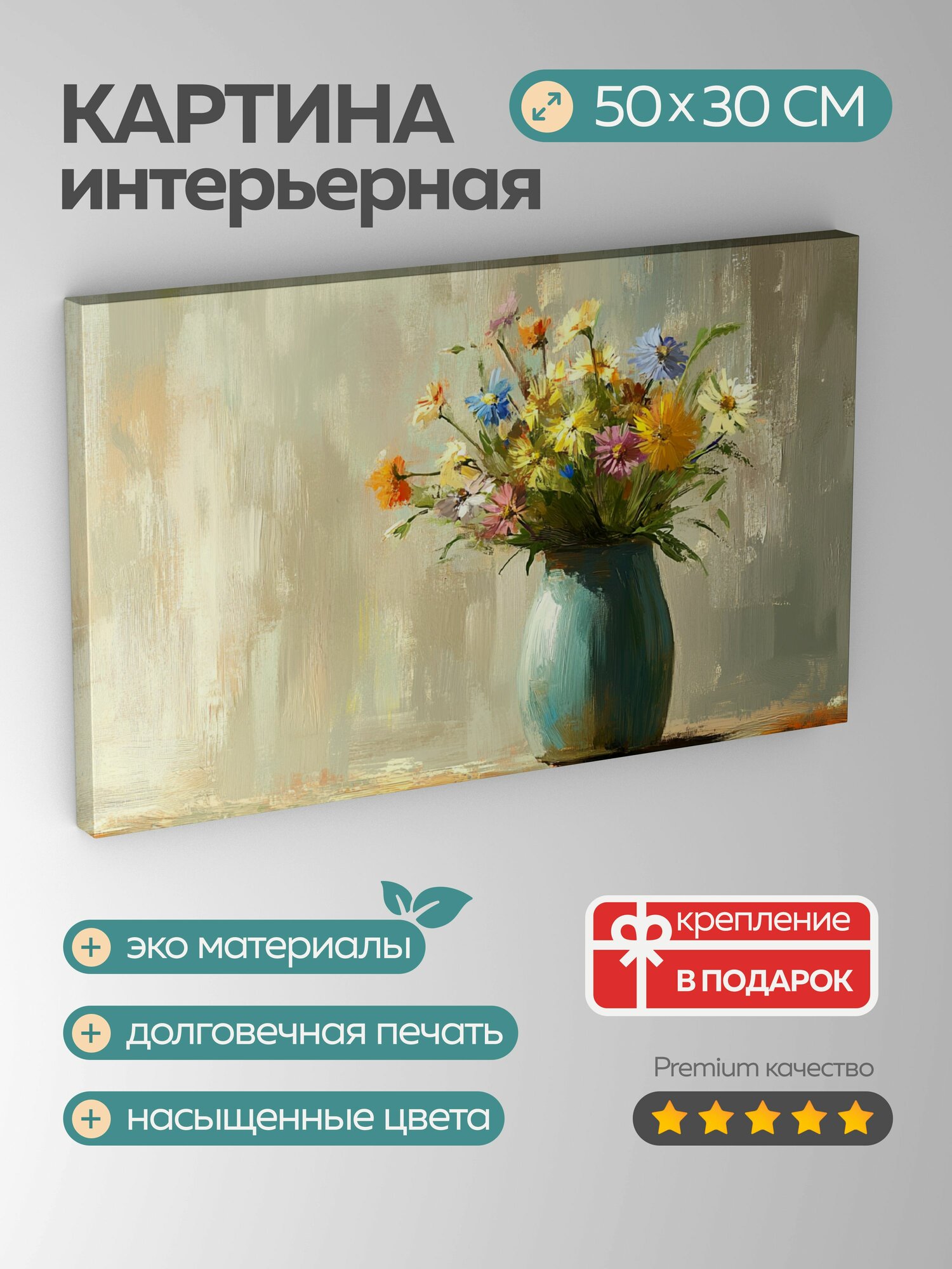 Картина на холсте интерьерная 50х30 см, картина, масляная, натюрморт, цветы, ваза, деревенский стиль, деревянный стол