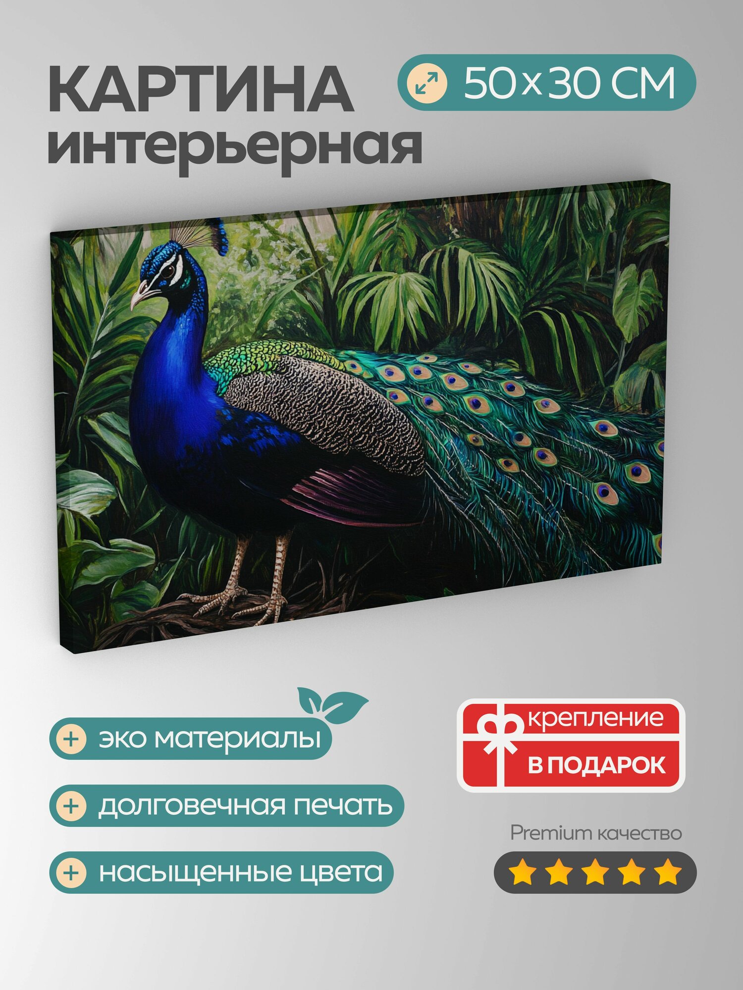 Картина на холсте интерьерная 50х30 см, павлин, оперение, масляная картина, детализация, темно-фиолетовый, масштаб 5:3