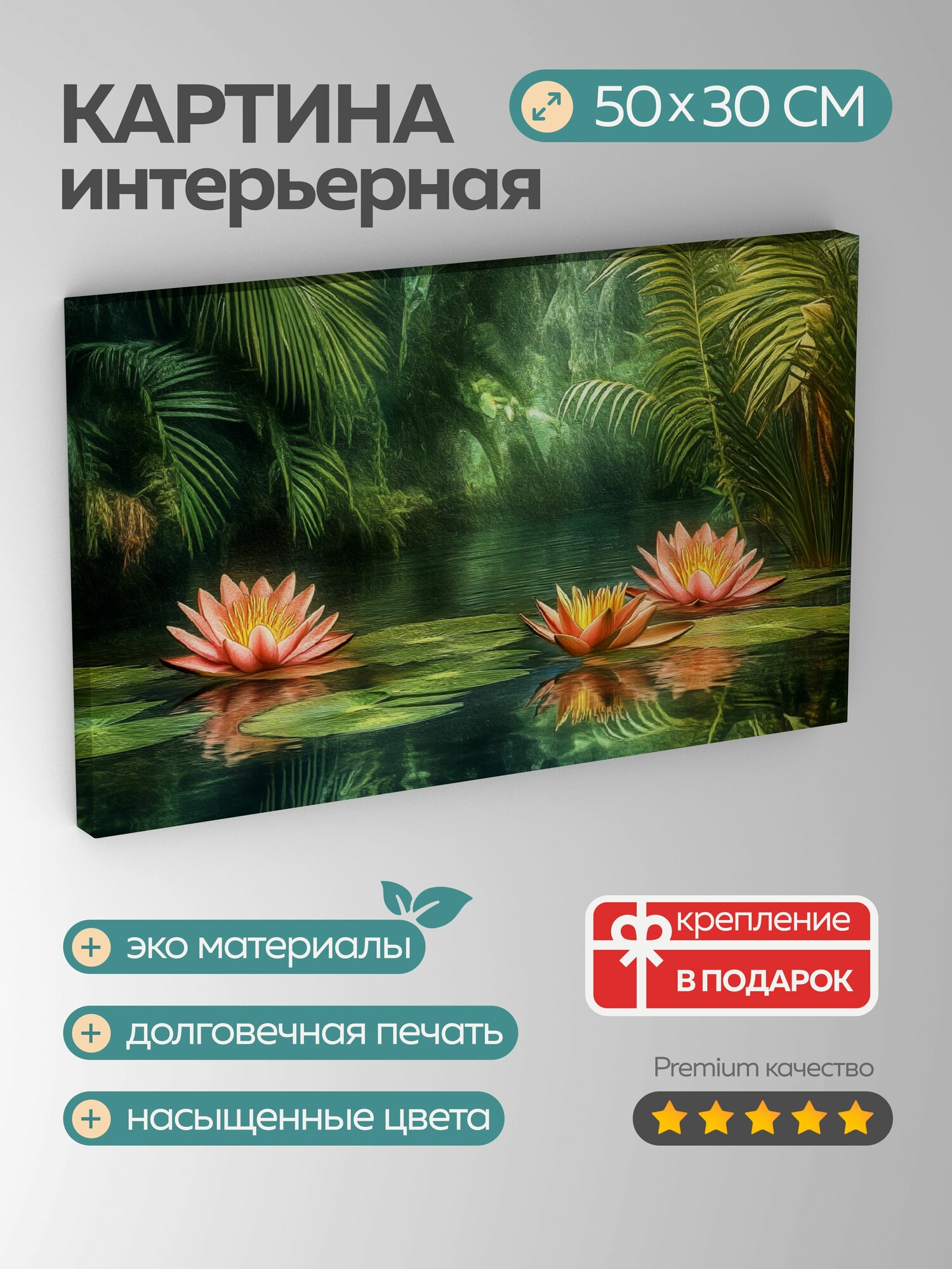 Картина на холсте интерьерная 50х30 см, пруд, лилии, оазис, кувшинки, пальмы, растительность, спокойствие, листва