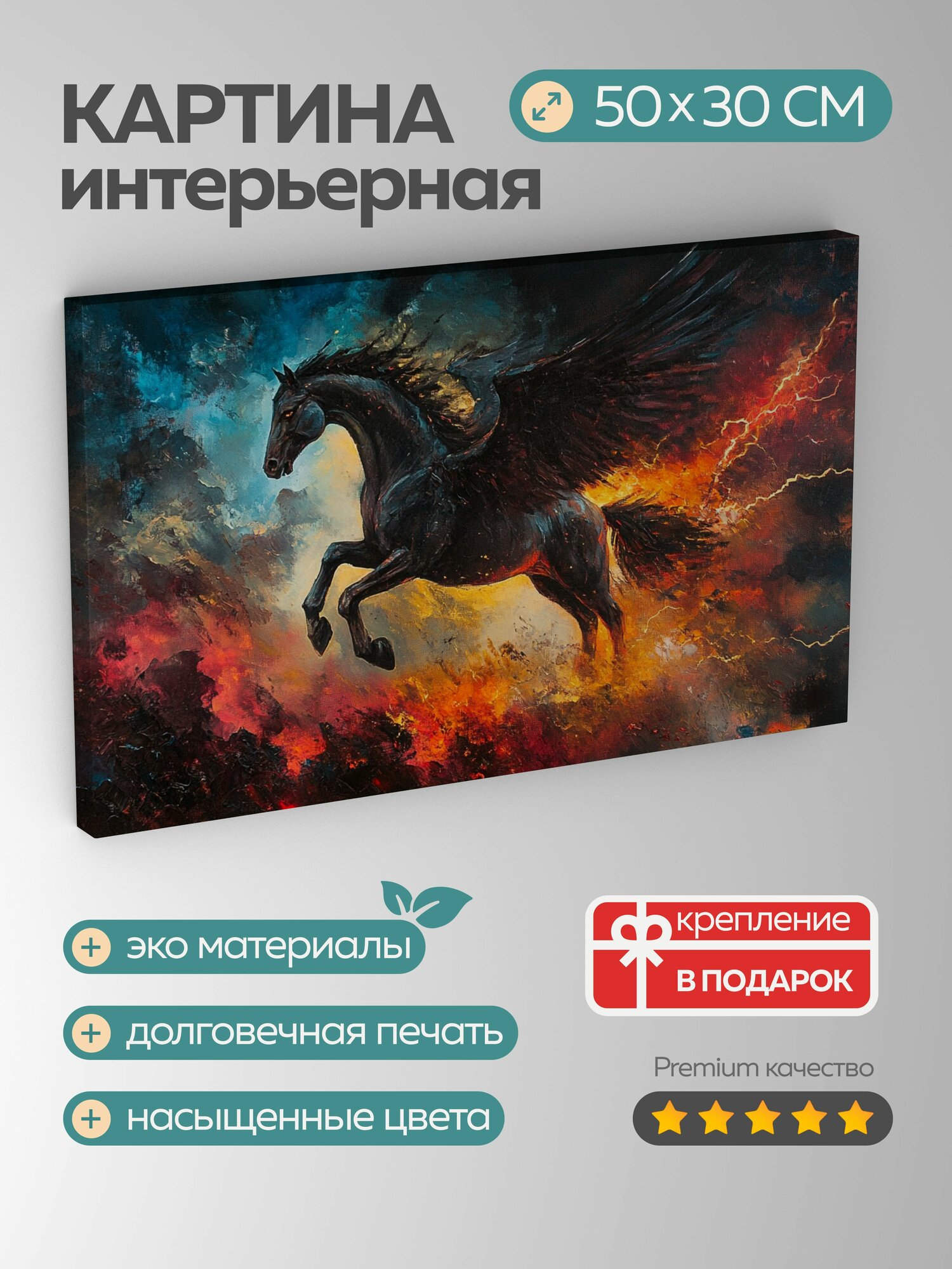 Картина на холсте интерьерная 50х30 см, Пегас, масляная картина, грозовое небо, молнии, мускулистые формы, энергия