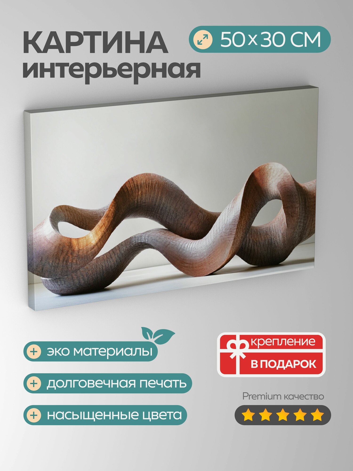 Картина на холсте интерьерная 50х30 см, современная, скульптура, авангард, нетрадиционные материалы, интерактивное