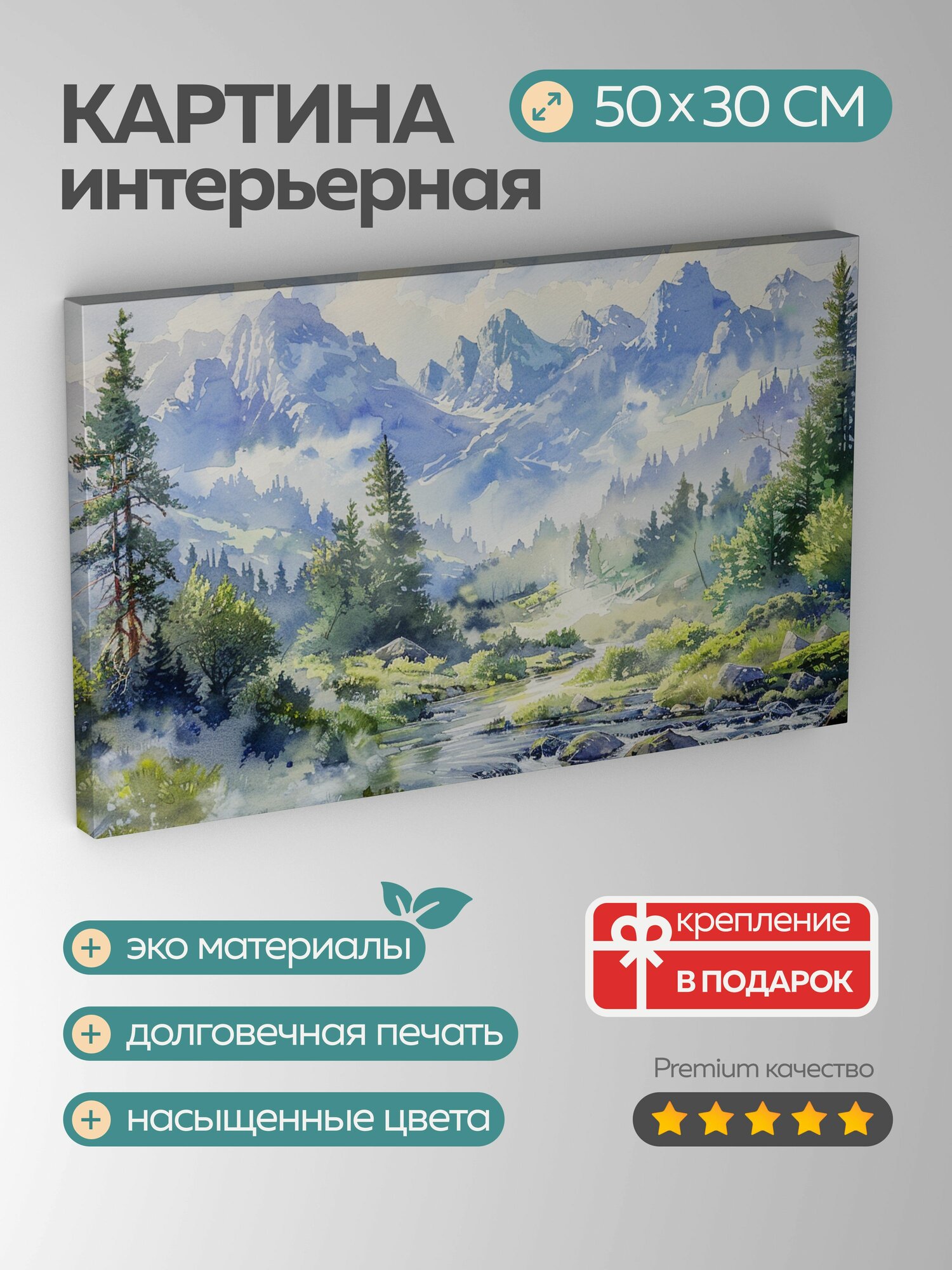 Картина на холсте интерьерная 50х30 см, Крым, горы, акварель, туманные вершины, река, леса, природная гармония, красота