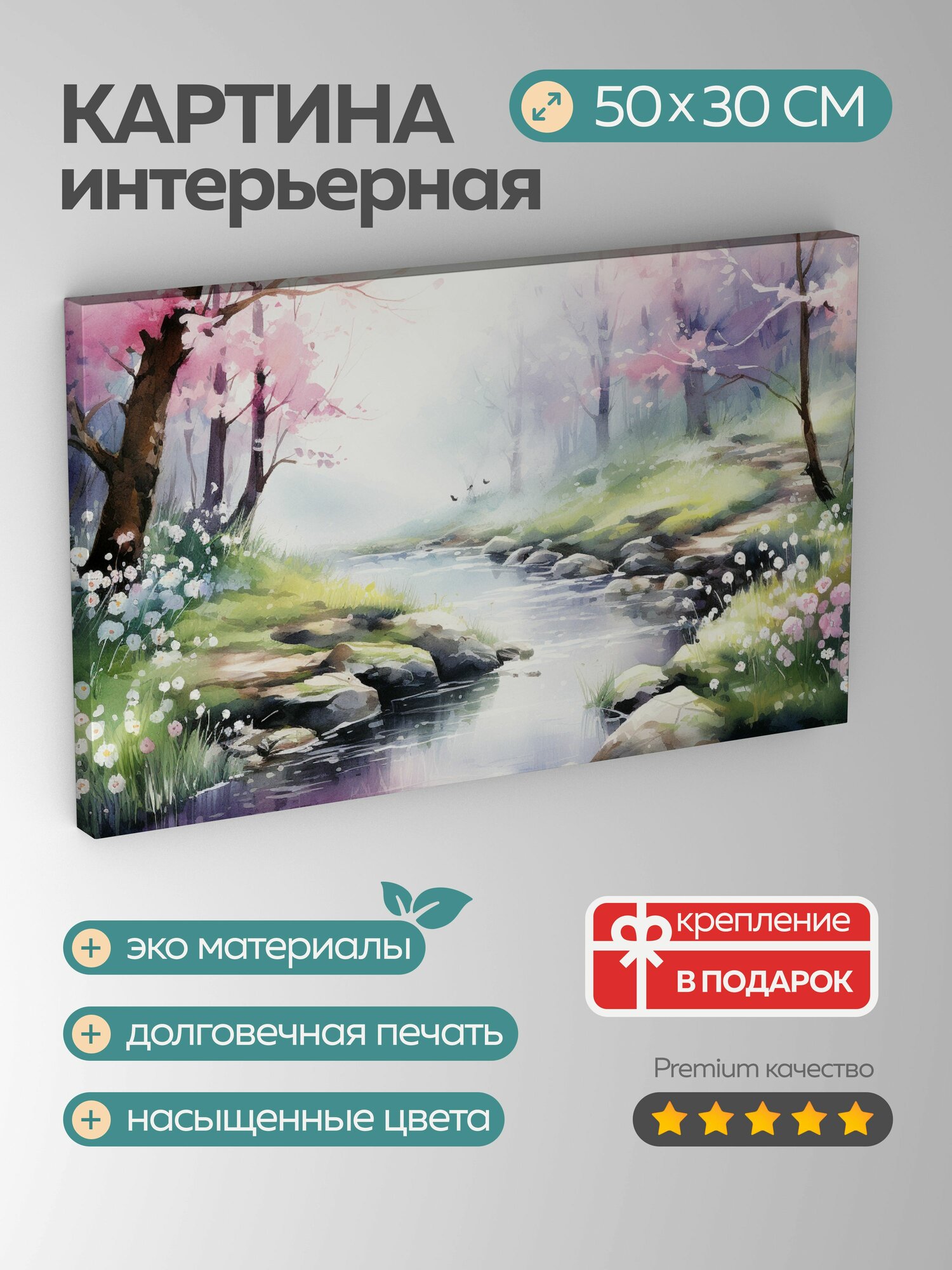 Картина на холсте интерьерная 50х30 см, акварельная иллюстрация, Остара, магия, лесная поляна, пастельные тона, весна