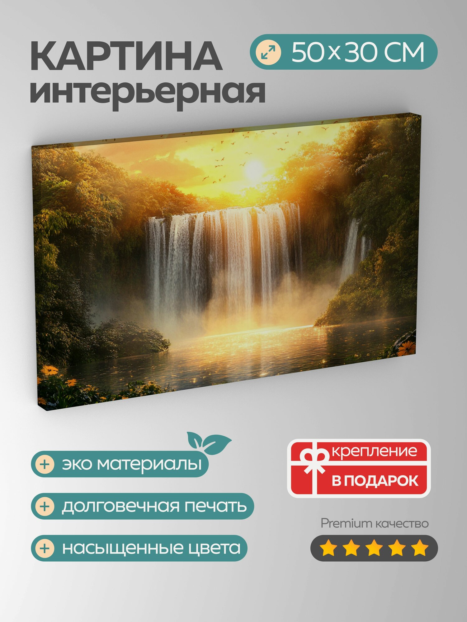 Картина на холсте интерьерная 50х30 см, водопад, закат, тихий бассейн, золотистый свет, туман, сказочная атмосфера