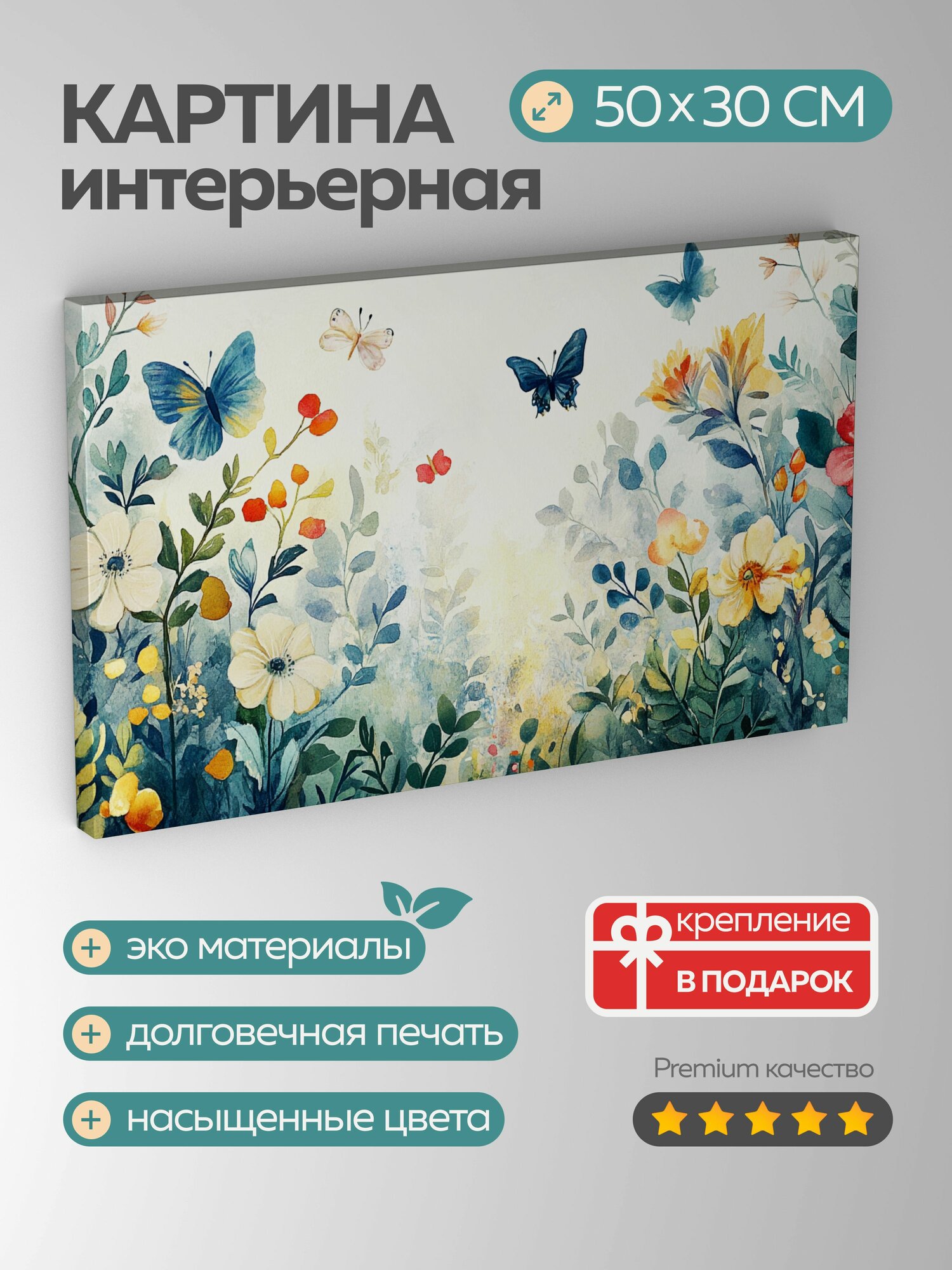Картина на холсте интерьерная 50х30 см, цветочный рай, акварель, нежные цветы, яркая зелень, порхающие бабочки