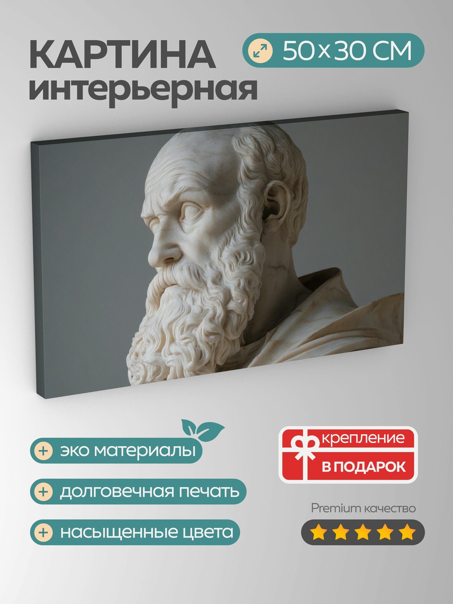 Картина на холсте интерьерная 50х30 см, мраморная скульптура, философ эпохи Возрождения, реализм, детали, интеллект