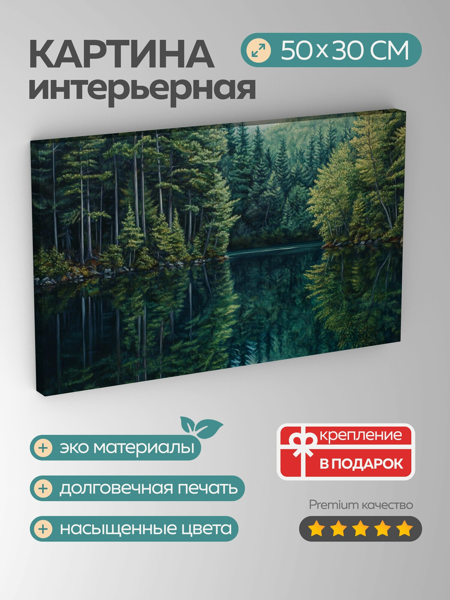 Картина на холсте интерьерная 50х30 см, Фотореализм, масляная живопись, густой лес, кристально чистое озеро, отражение