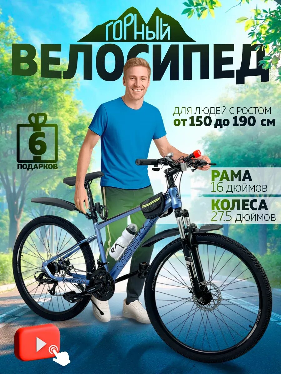 Велосипед M-017, горный, скоростной, стальная рама, 27,5", 24 скорости