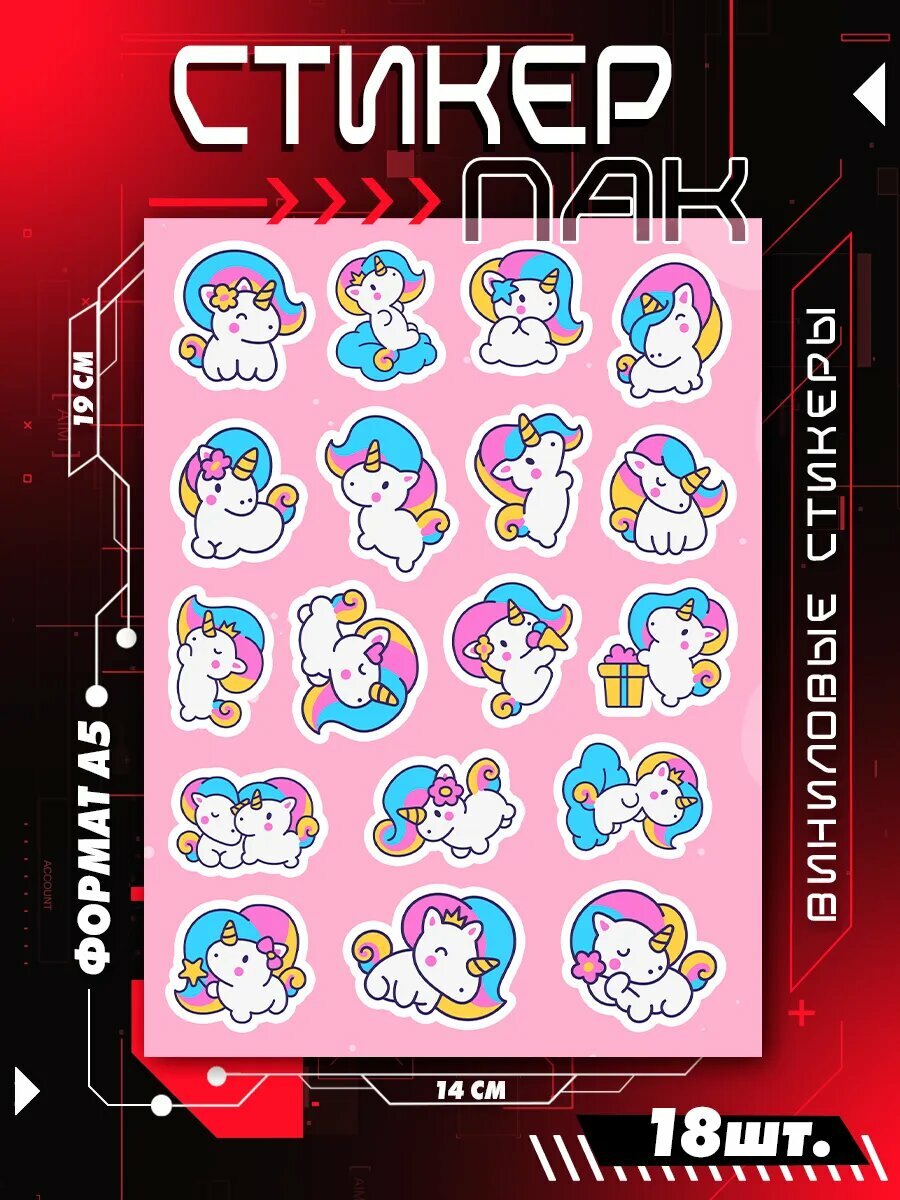 Наклейки детские Единороги стикеры на телефон