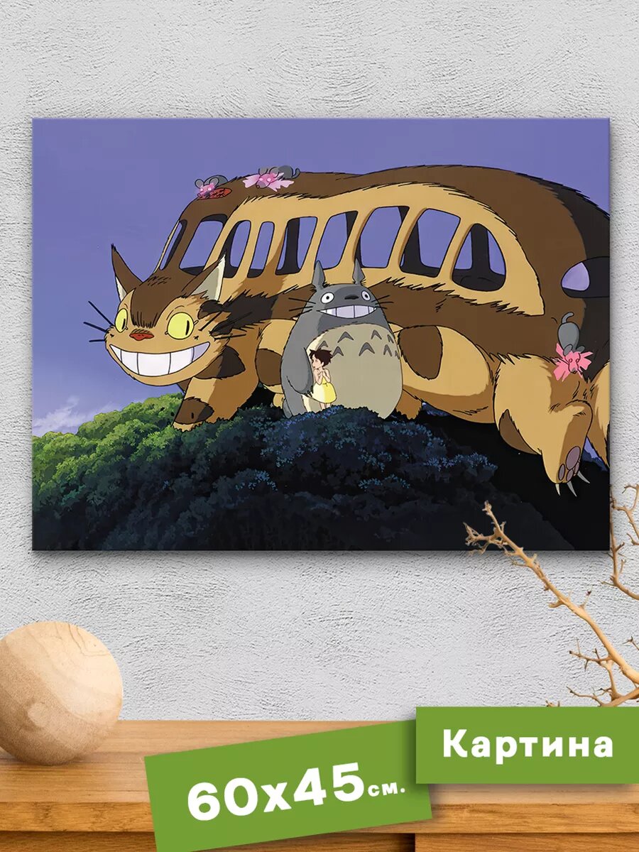 Картина на стену на холсте Мой сосед Тоторо аниме с котом