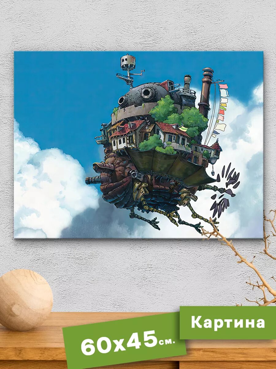 Картина на стену на холсте Ходячий замок аниме в небе