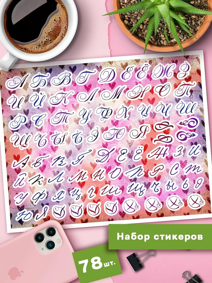 Наклейки для скрапбукинга Леттеринг Стикеры буквы