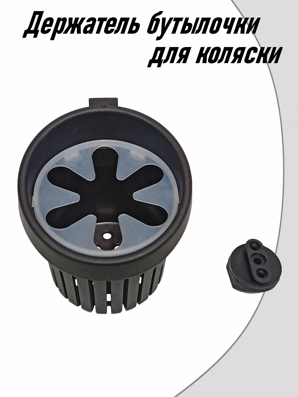 Держатель бутылочки для коляски с креплением.