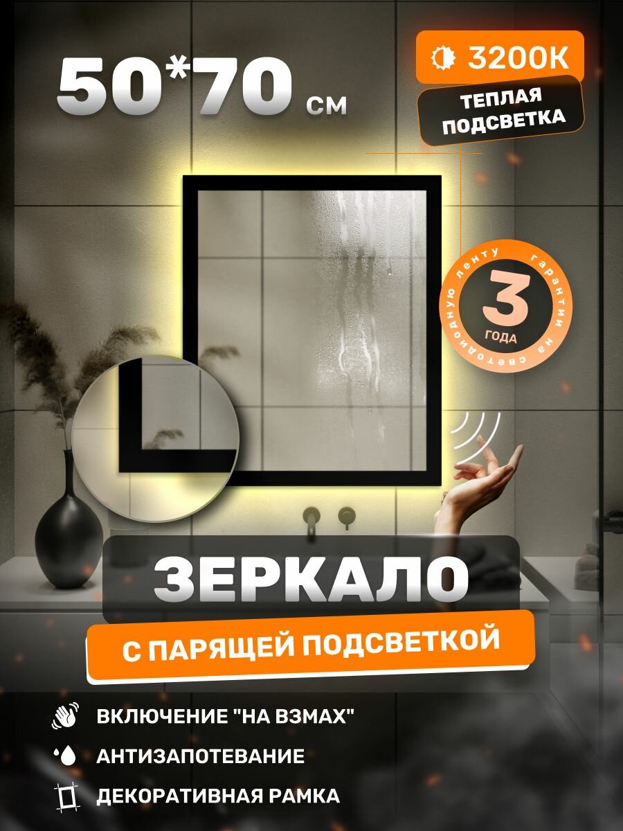 Зеркало в черной раме с LED подсветкой для ванной настенное 50*70 см Alfa Mirrors, подогрев, бесконтактный сенсор