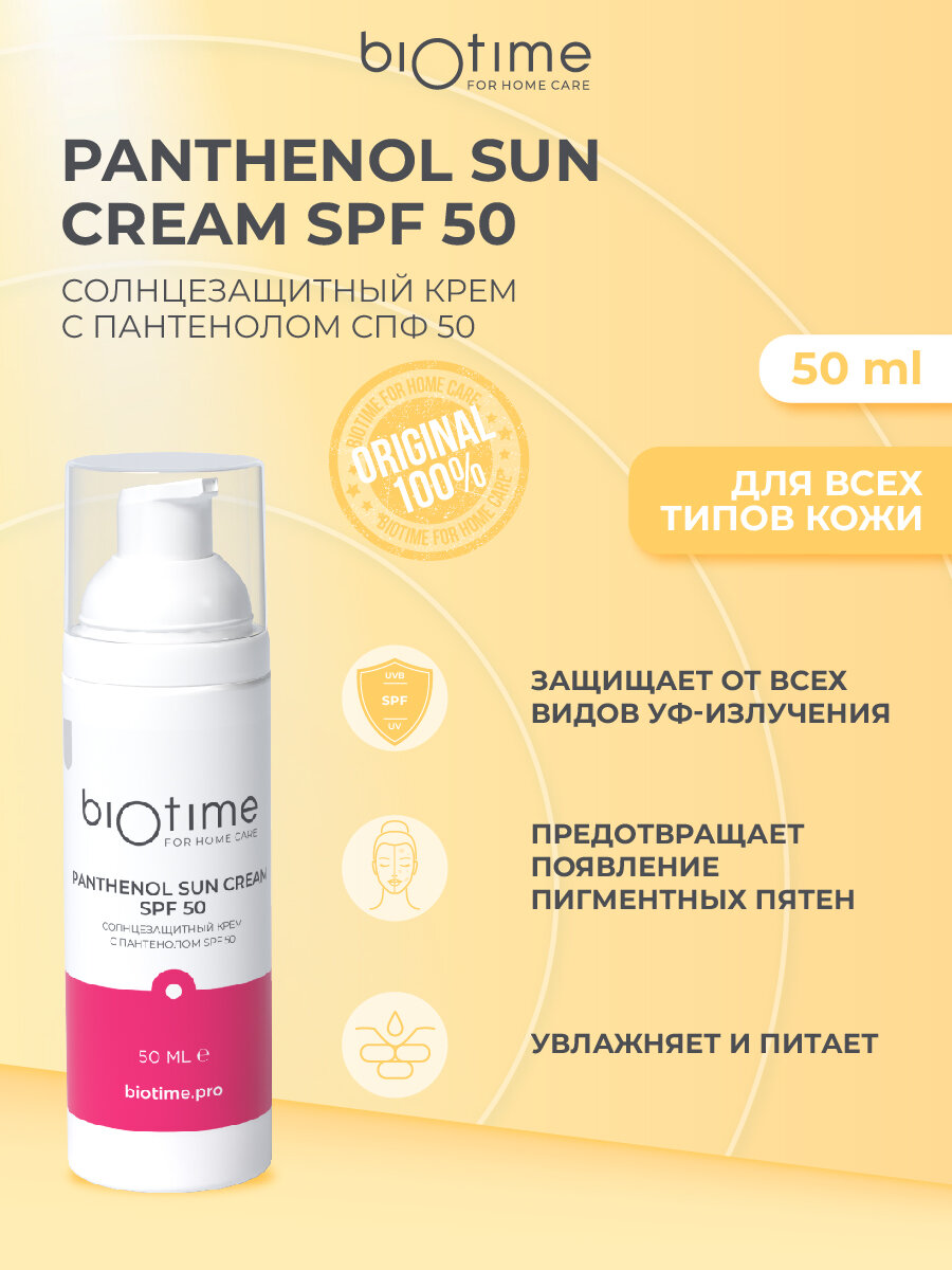 Biotime For Home Care Солнцезащитный крем для лица и тела SPF 50 с пантенолом и гиалуроновой кислотой, 50 мл