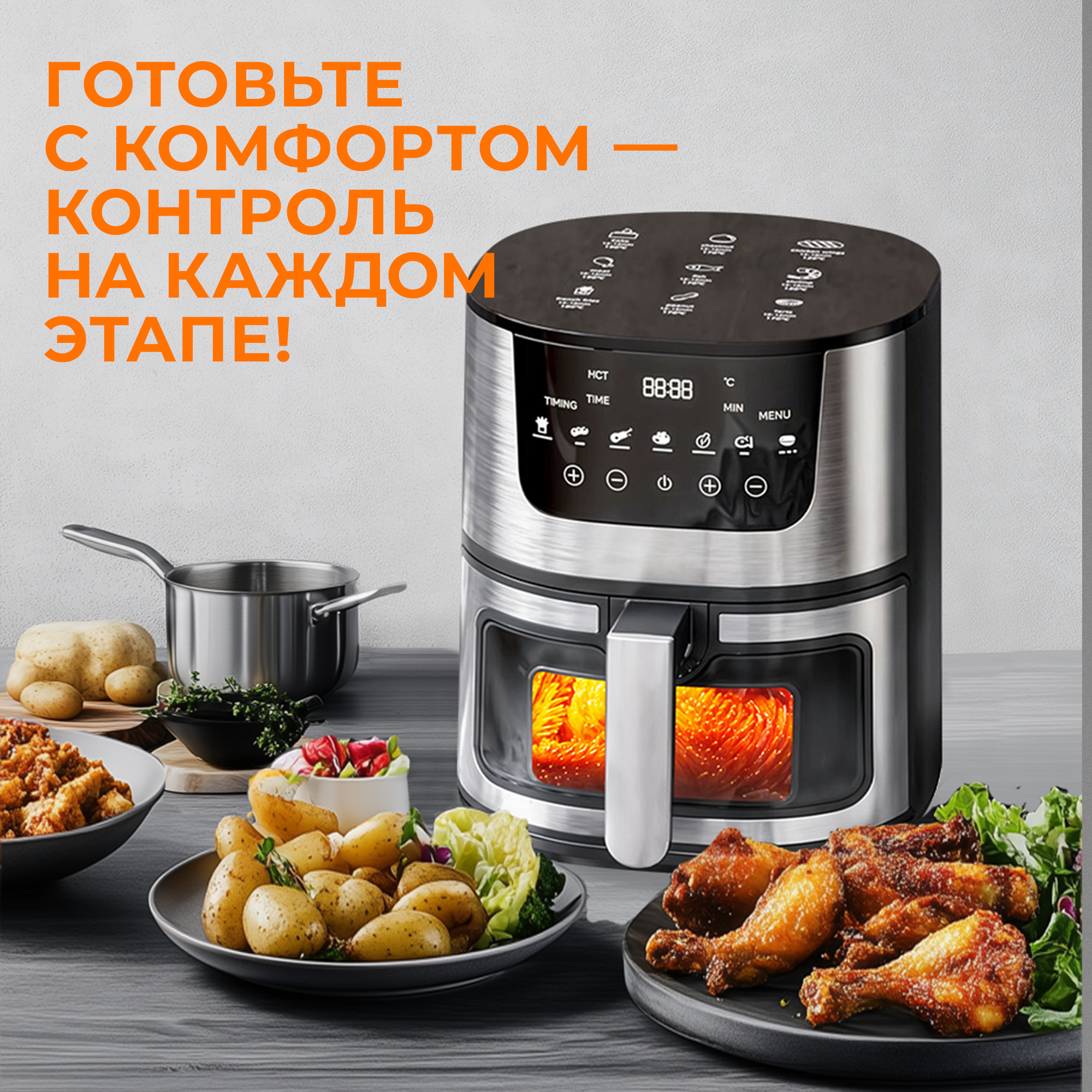 Аэрогриль электрический 7 л, 2400 Вт, сенсорное управление, 9 программ, прозрачное окно, серебристый