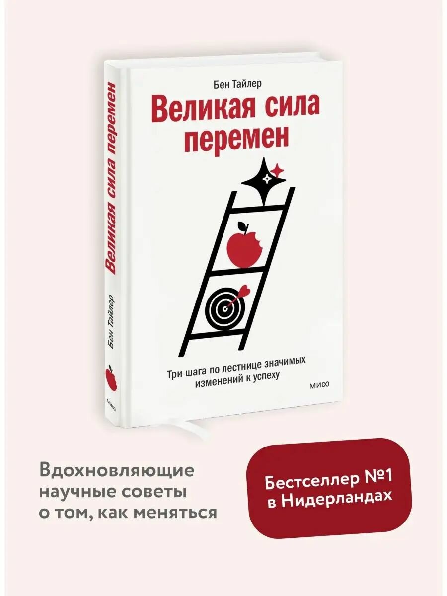 Великая сила перемен