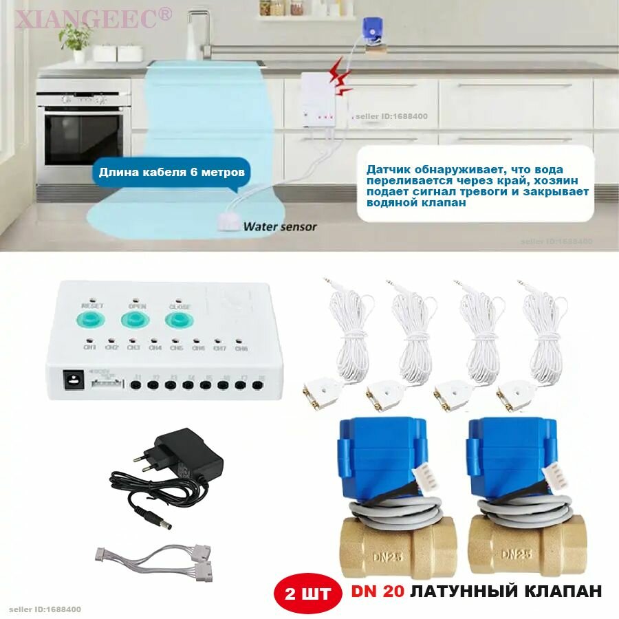 Система защиты от протечек