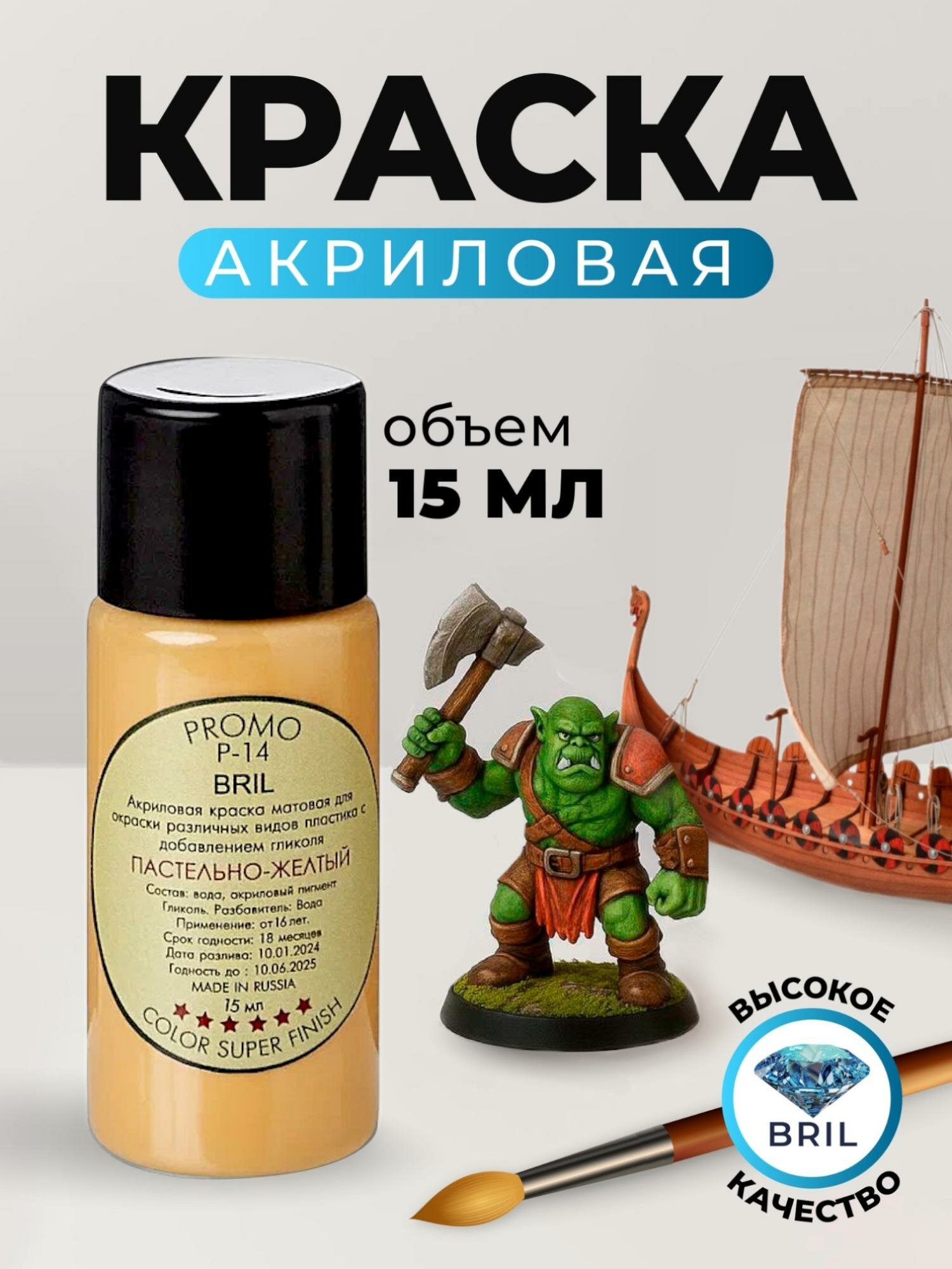 Краска акриловая BRIL 1034 Пастельно-желтая матовая, 15 мл.